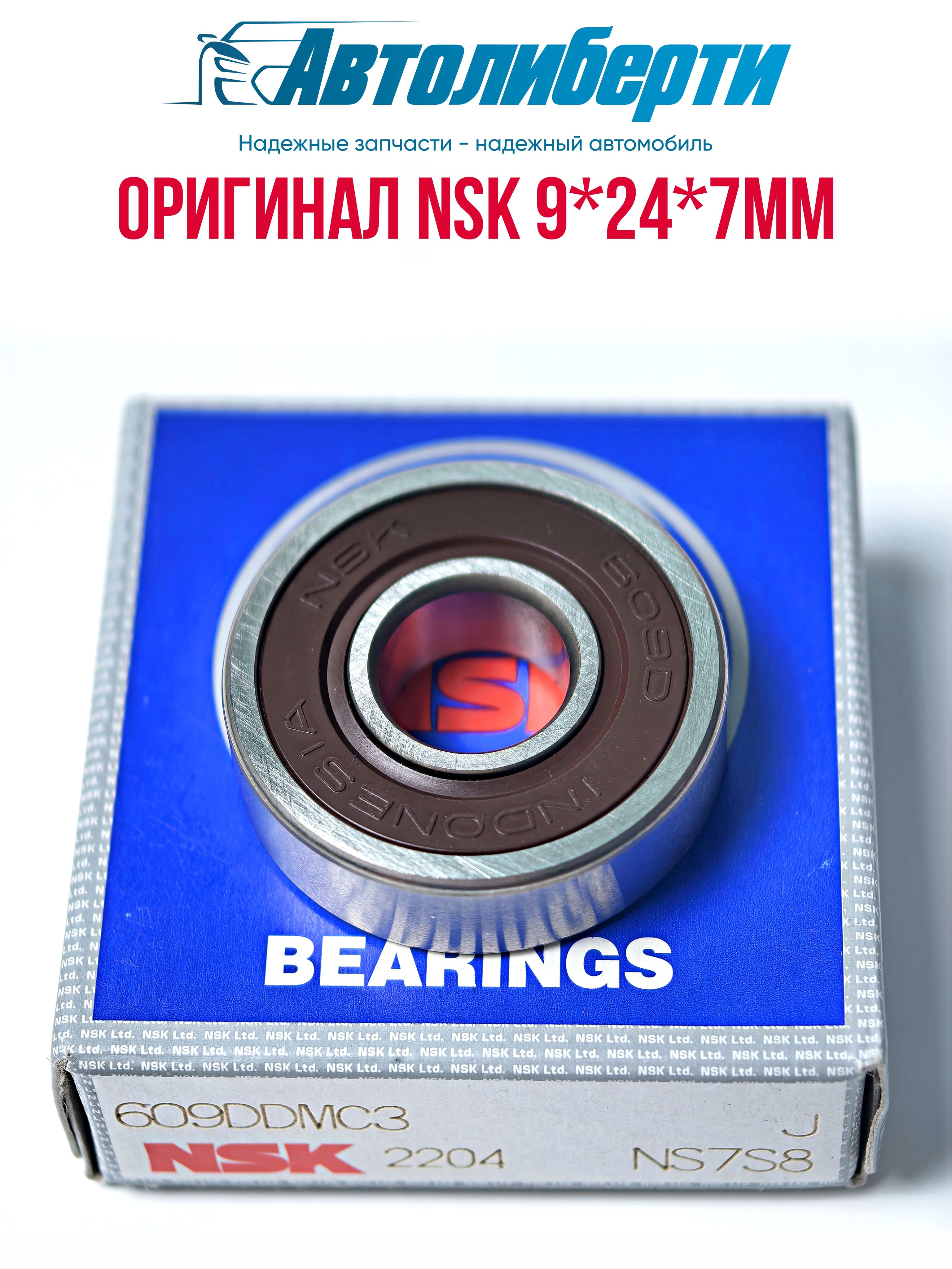 Подшипник 609 NSK 9*24*7мм (100% оригинал) 609LUC3, шариковый ...