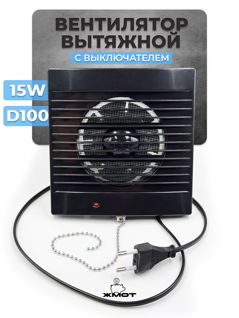 X-PERT Вентилятор вытяжной 100, с тяговым выключателем купить на OZON ...