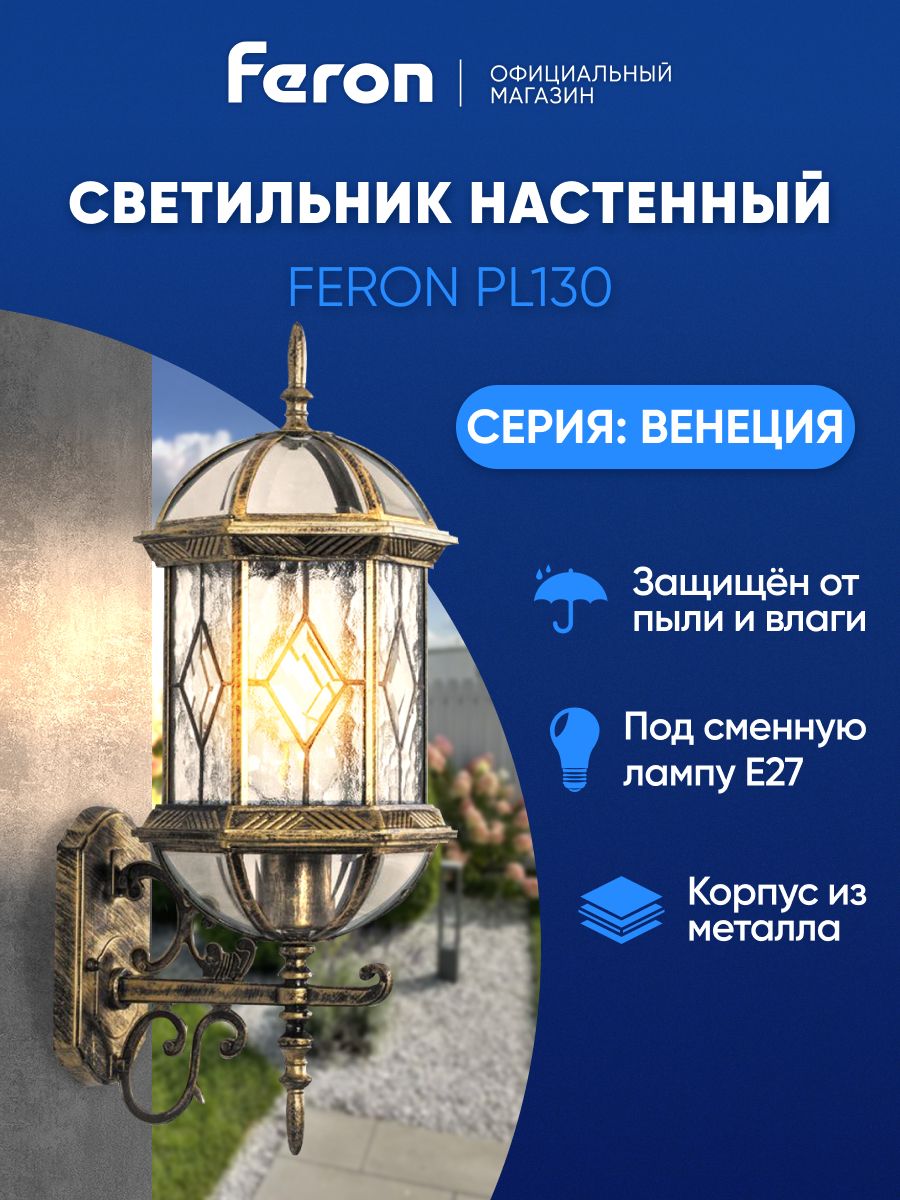 Светильник уличный настенный E27, IP44, Feron PL130 Венеция 11334 ...