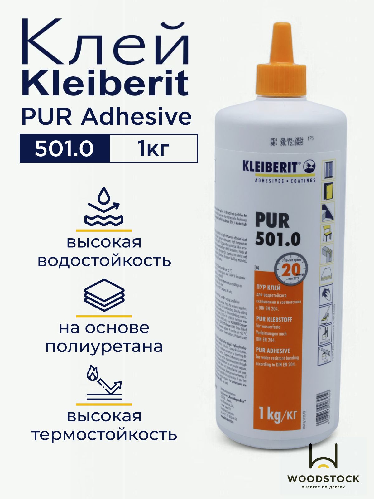 Полиуретановый, монтажный клей,Kleiberit PUR Adhesive 501.0 1 кг купить ...