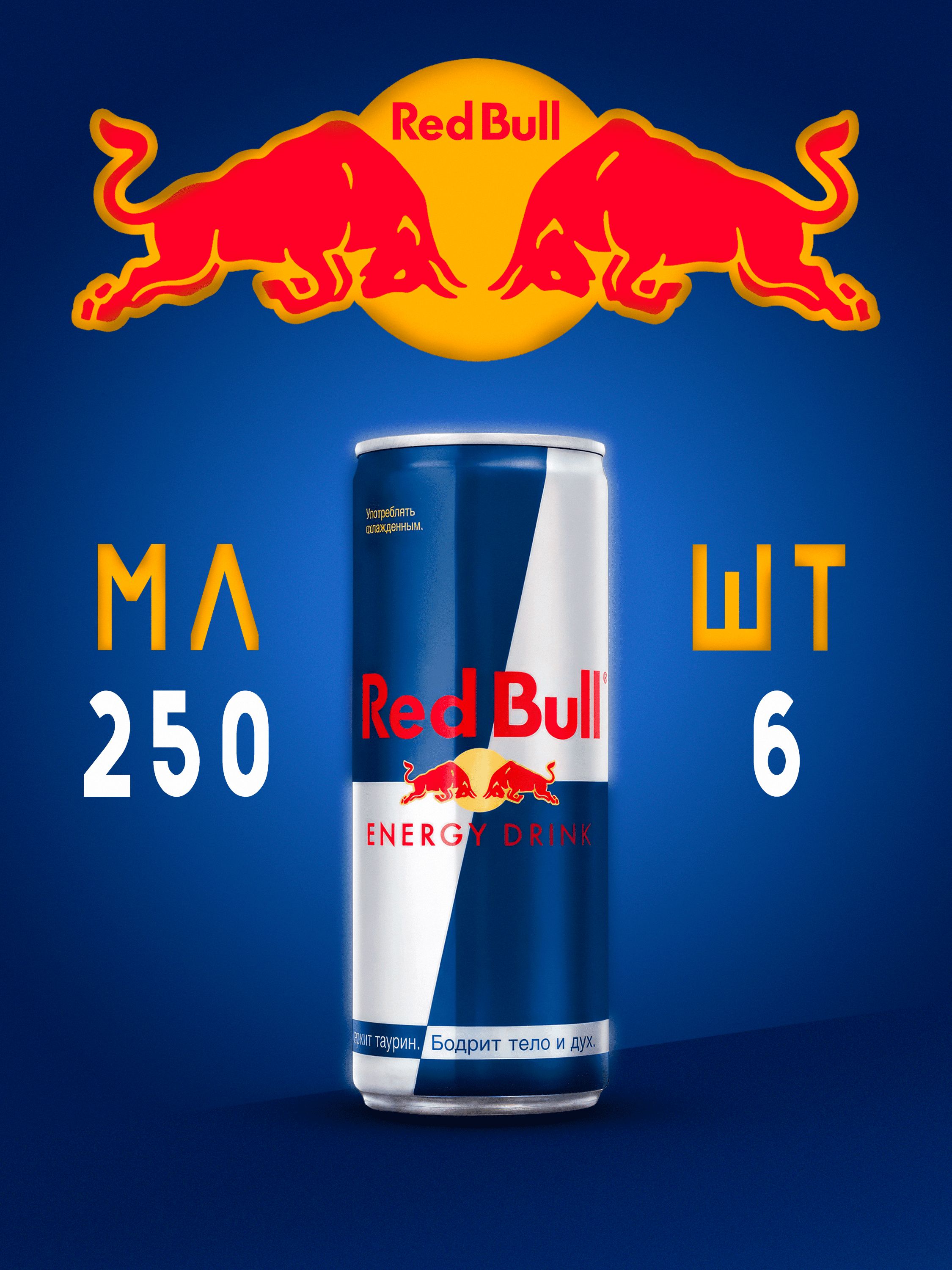 Энергетический напиток Red Bull 6 шт 250 мл купить на OZON по низкой ...