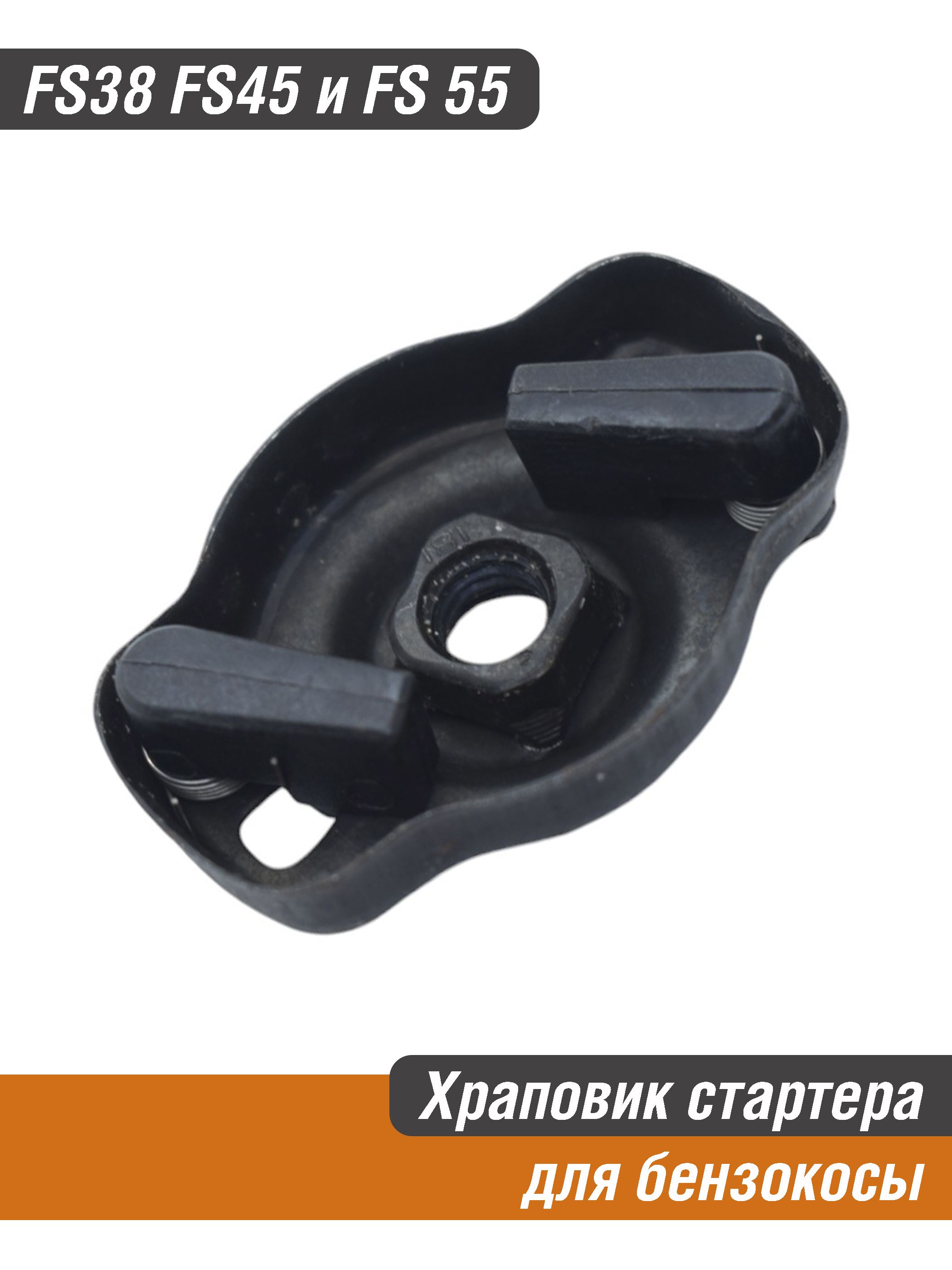 Храповик стартера (драйвер, плата собачек) для бензокосы Stihl FS55 ...