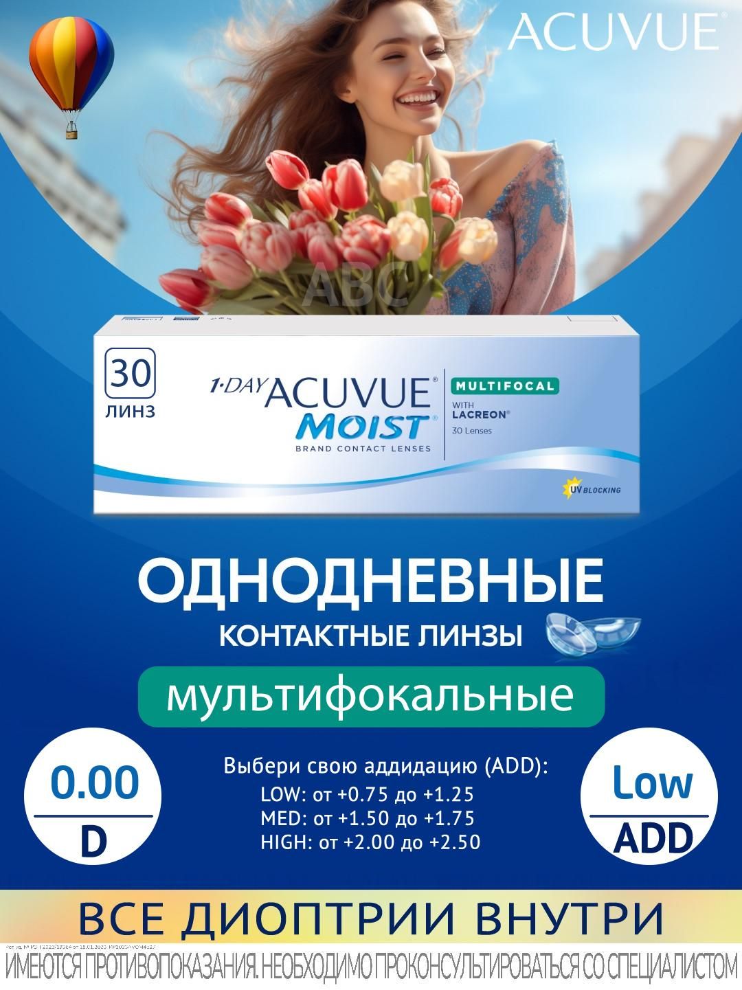 Мультифокальные линзы ACUVUE 1-Day Moist Multifocal D0.00, ADD Low, R8 ...