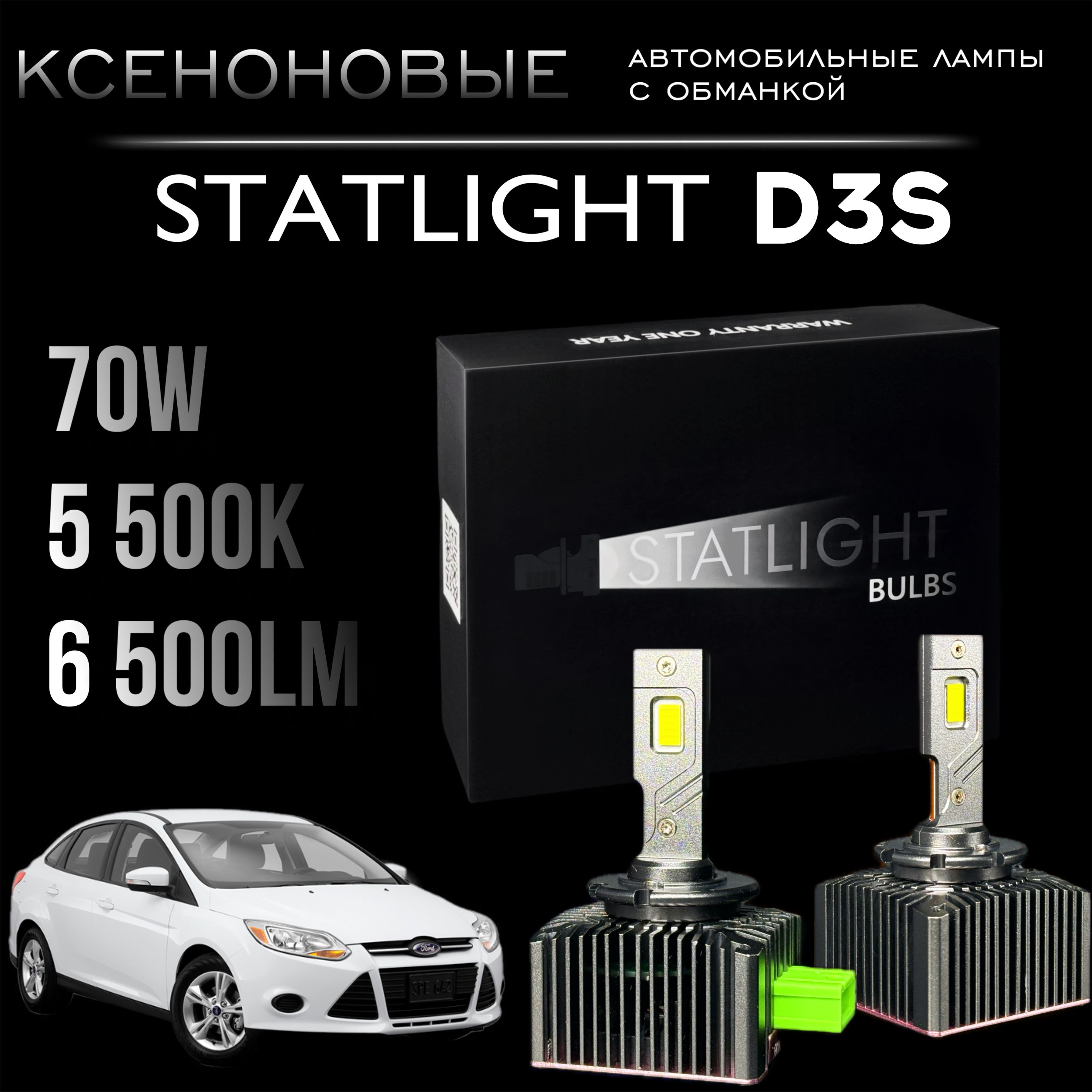 Лампа автомобильная STATLIGHT 12 В, 13 шт. statlight-A2-D3 купить c ...