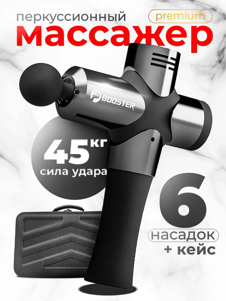 BOLUOJUN BOOSTER Pro 3 Массажер перкуссионный пистолет профессиональный ...