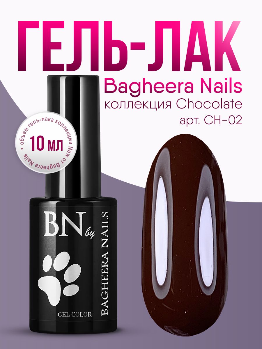 Гель-лак для ногтей Bagheera Nails коллекция Chocolate купить на OZON ...