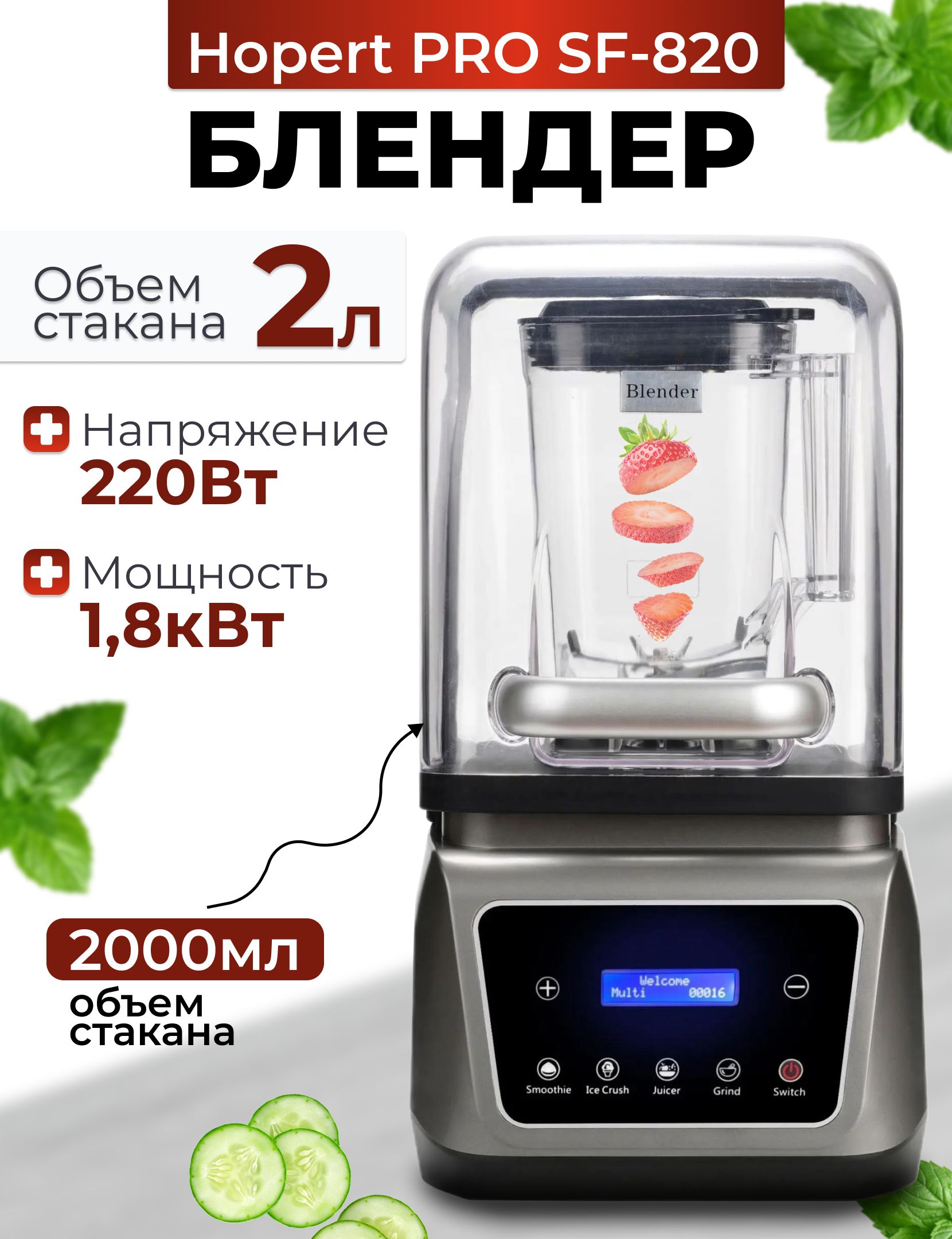 Блендер с шумоизоляцией Hopert PRO SF-820 электронная панель купить на ...