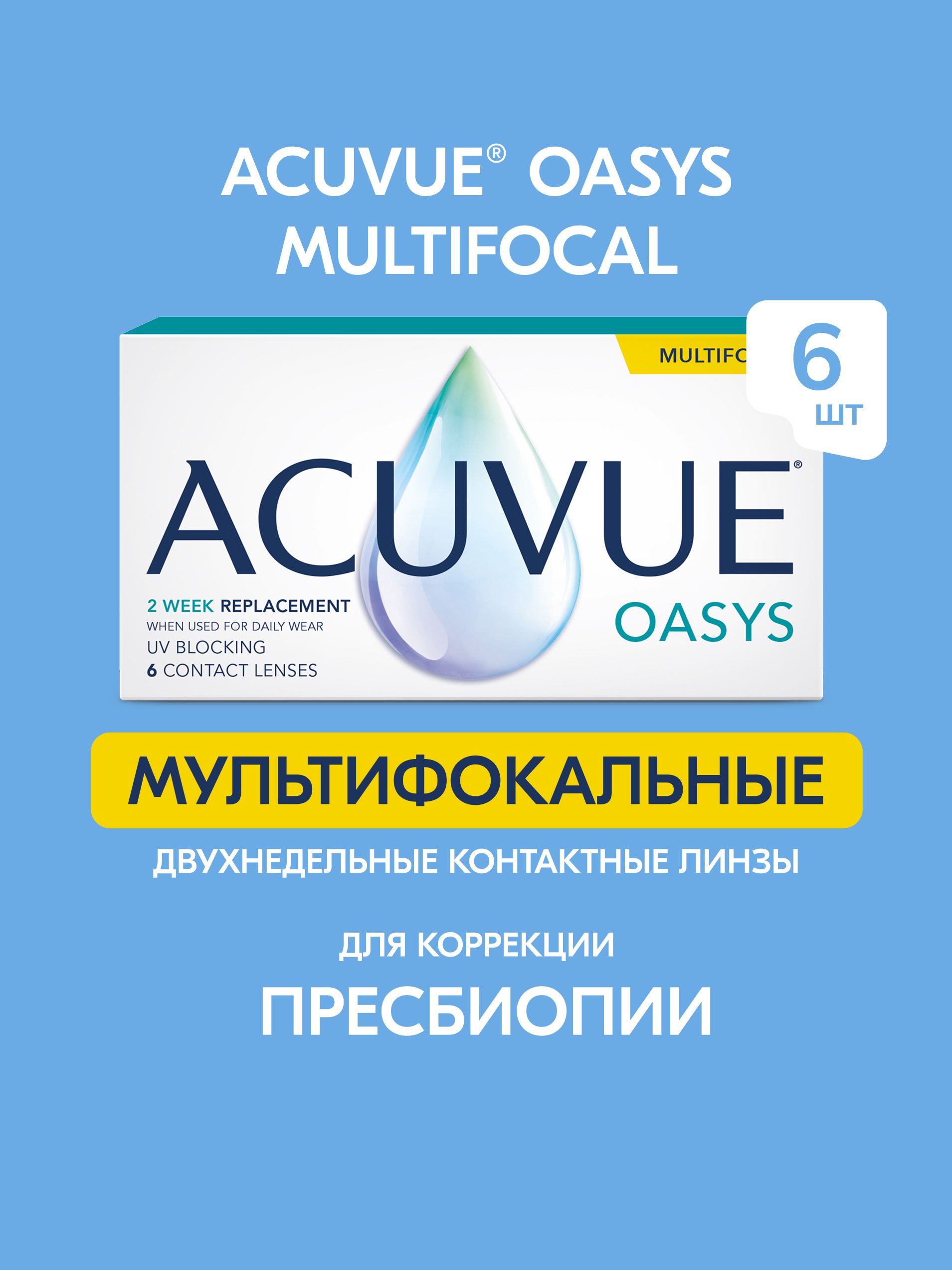 Вопросы и ответы о Линзы контактные Acuvue Oasys Multifocal, +2.00 I ...