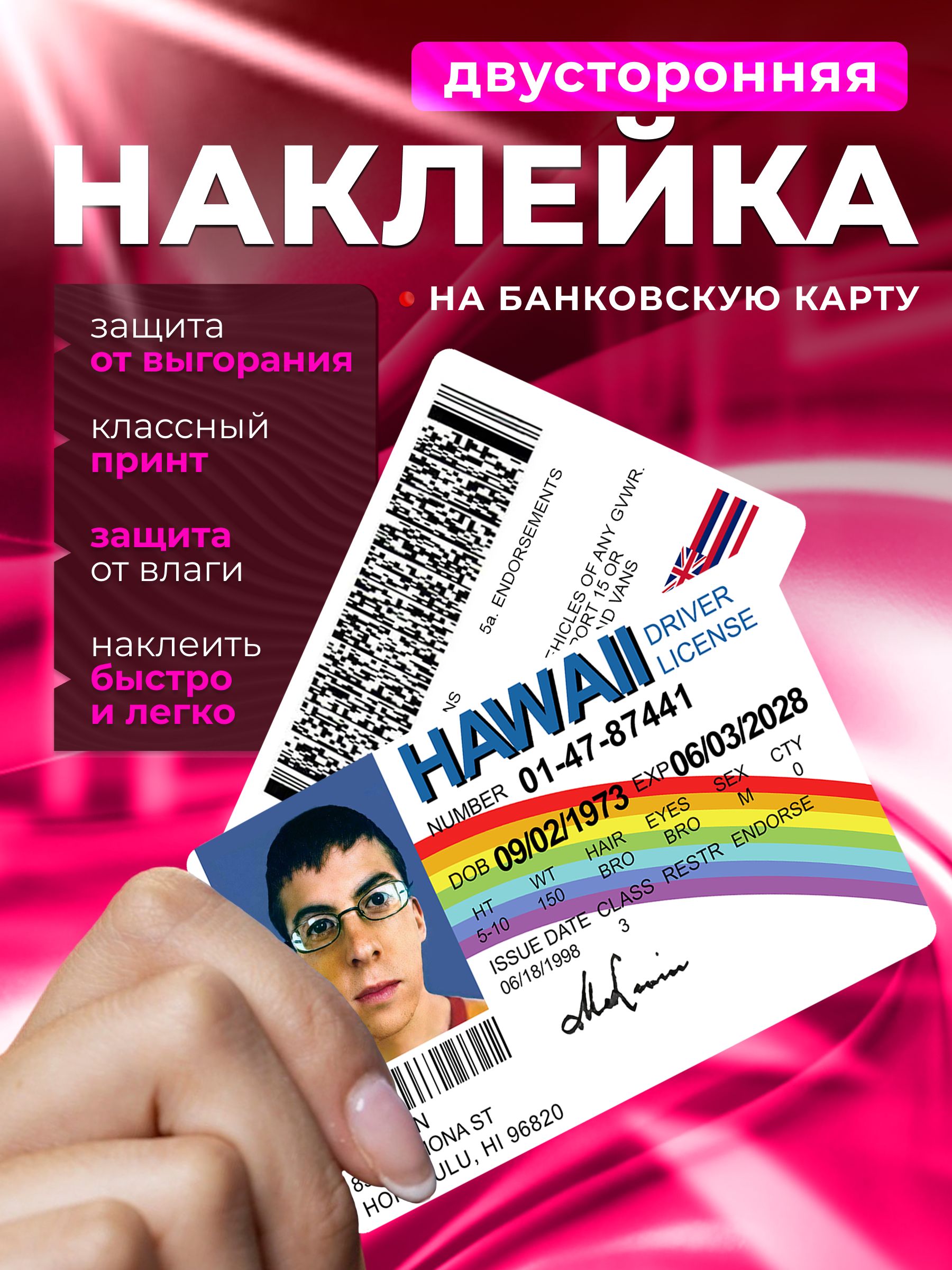 Наклейка на банковскую карту МакТрахер Суперперцы купить на OZON по ...