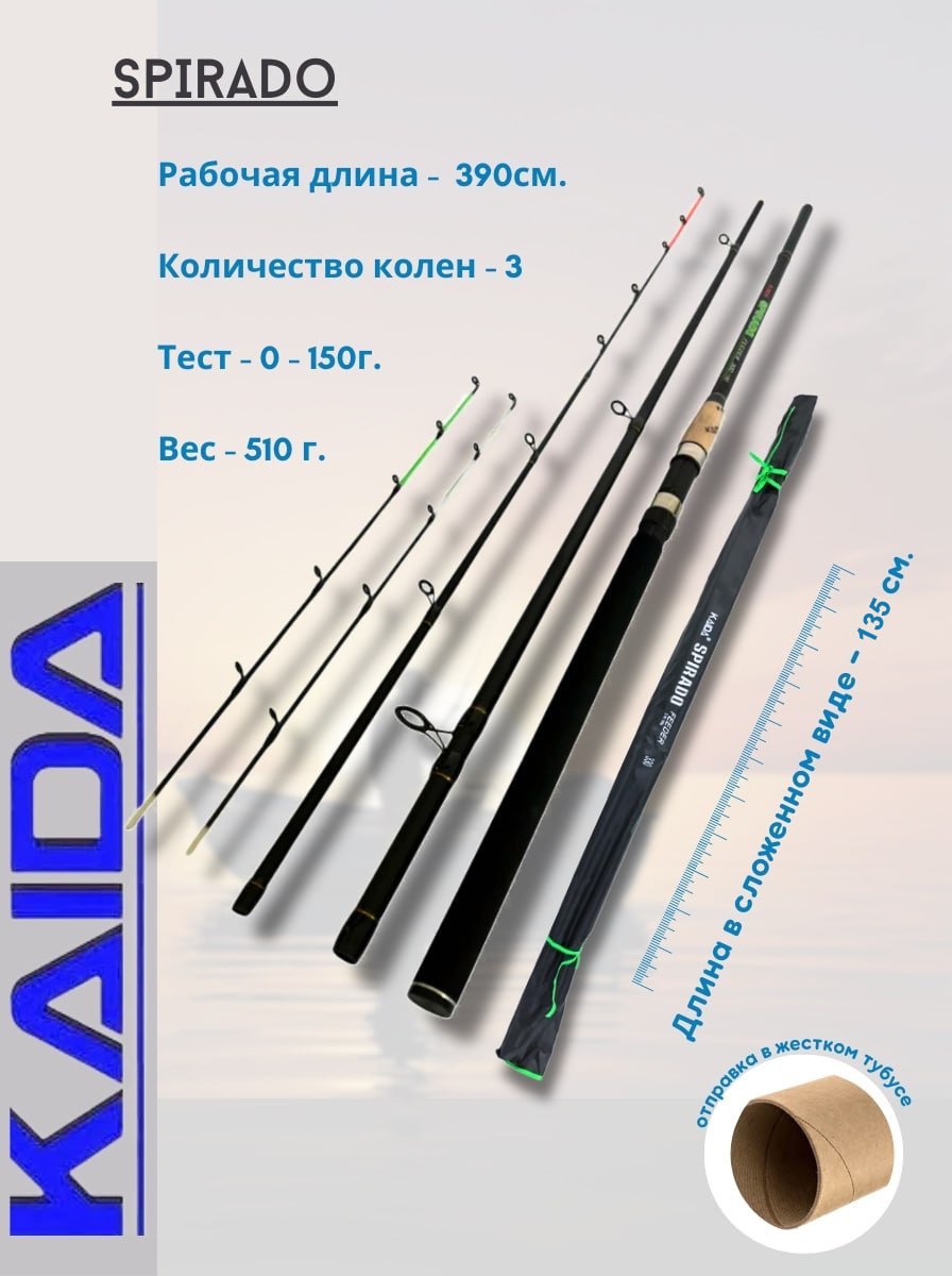 Удилище KAIDA 019ba34687be717f8de34484974cc65f секций 3 до 155 купить c ...