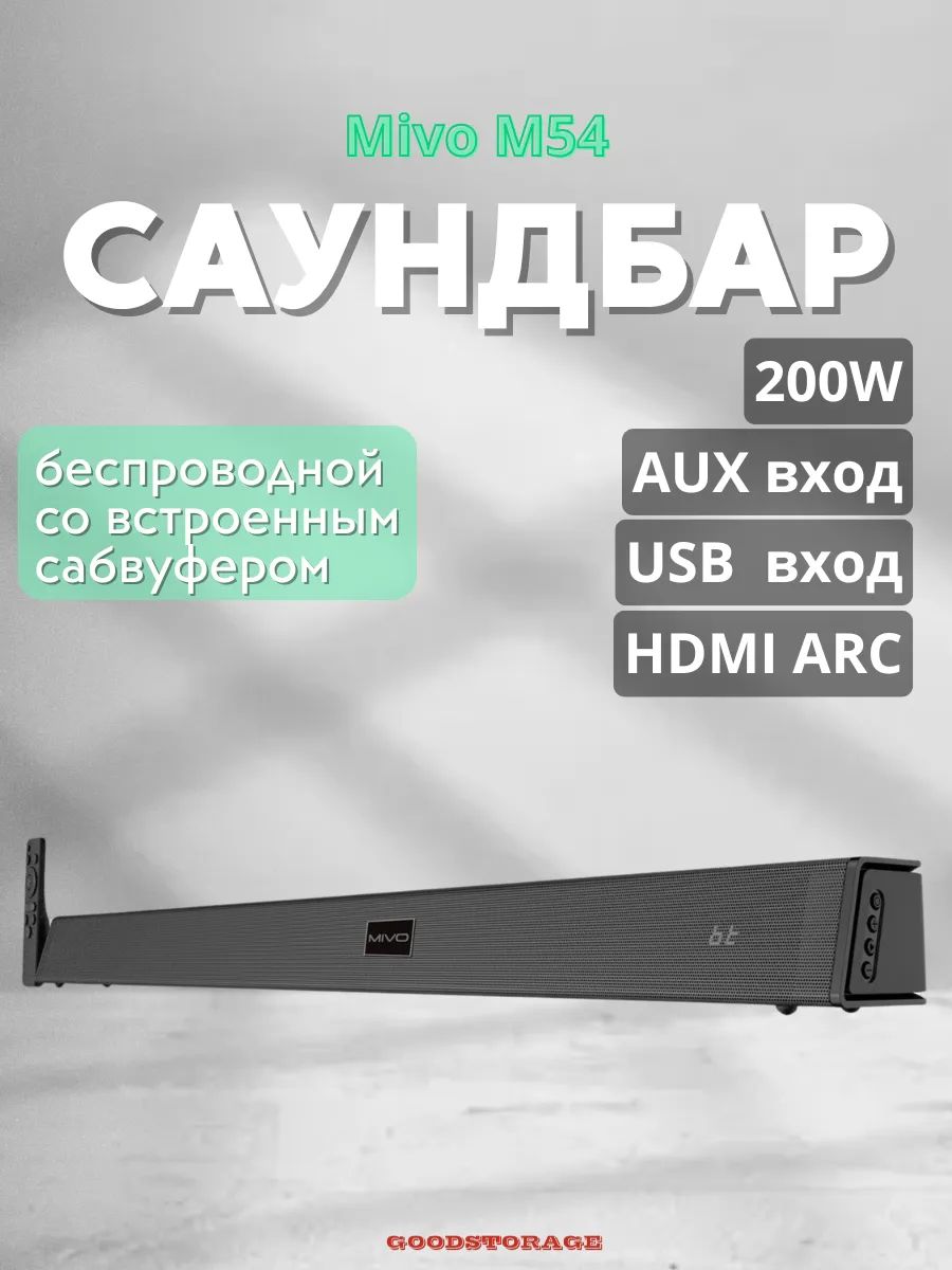 Беспроводная акустическая система Mivo M54/200W купить на OZON по ...