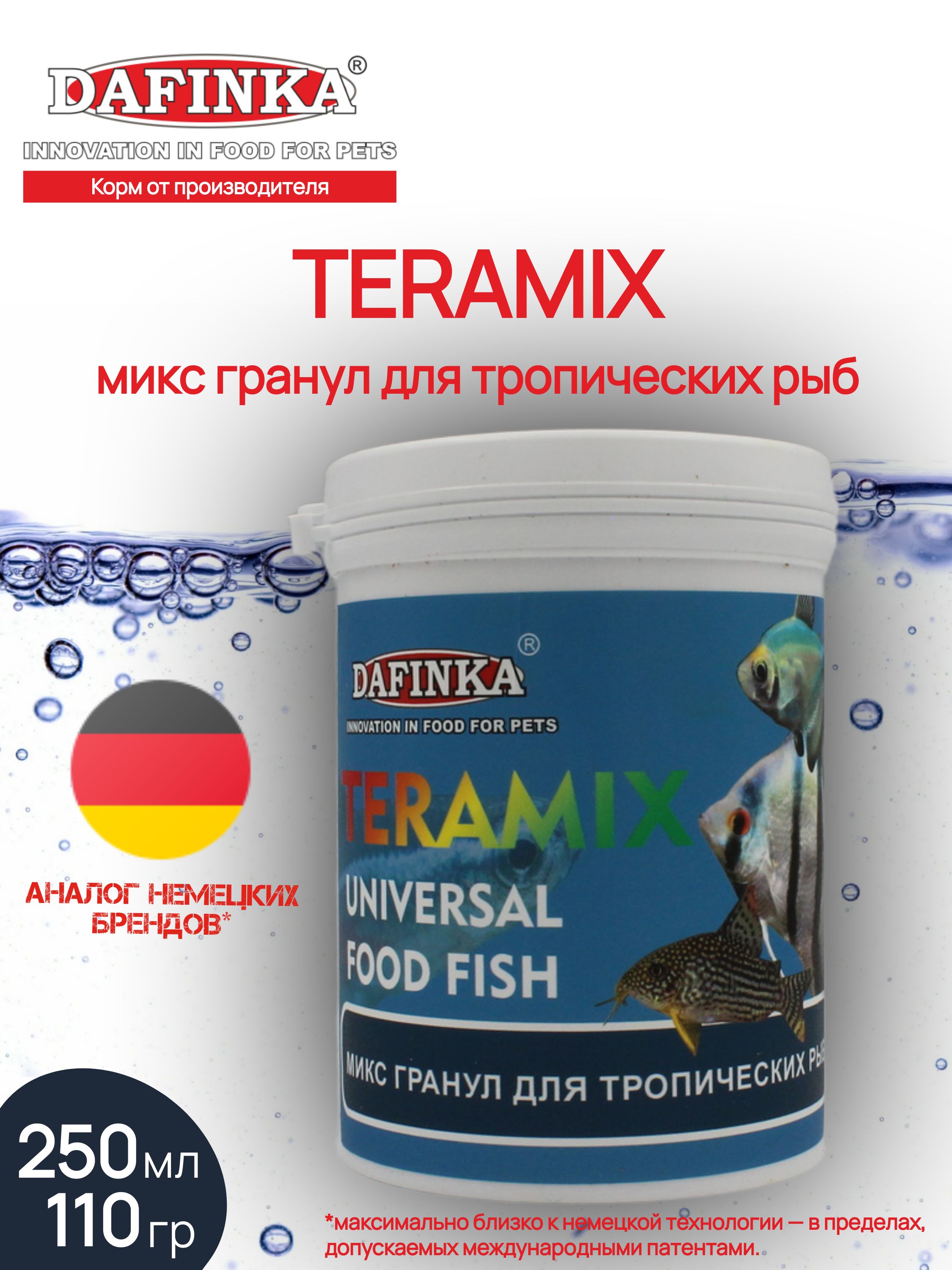 DAFINKA TERAMIX Корм для всех аквариумных рыб, микс гранул. /Тонущие ...
