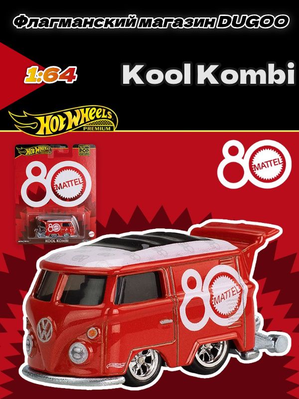 Коллекционная модель Hot Wheels Premium MATTEL 80th Anniversary: Kool ...