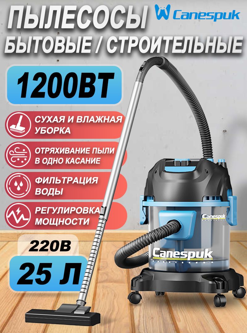 CANESPUK Моющий пылесос Влажная/сухая уборка с аквафильтром и ...