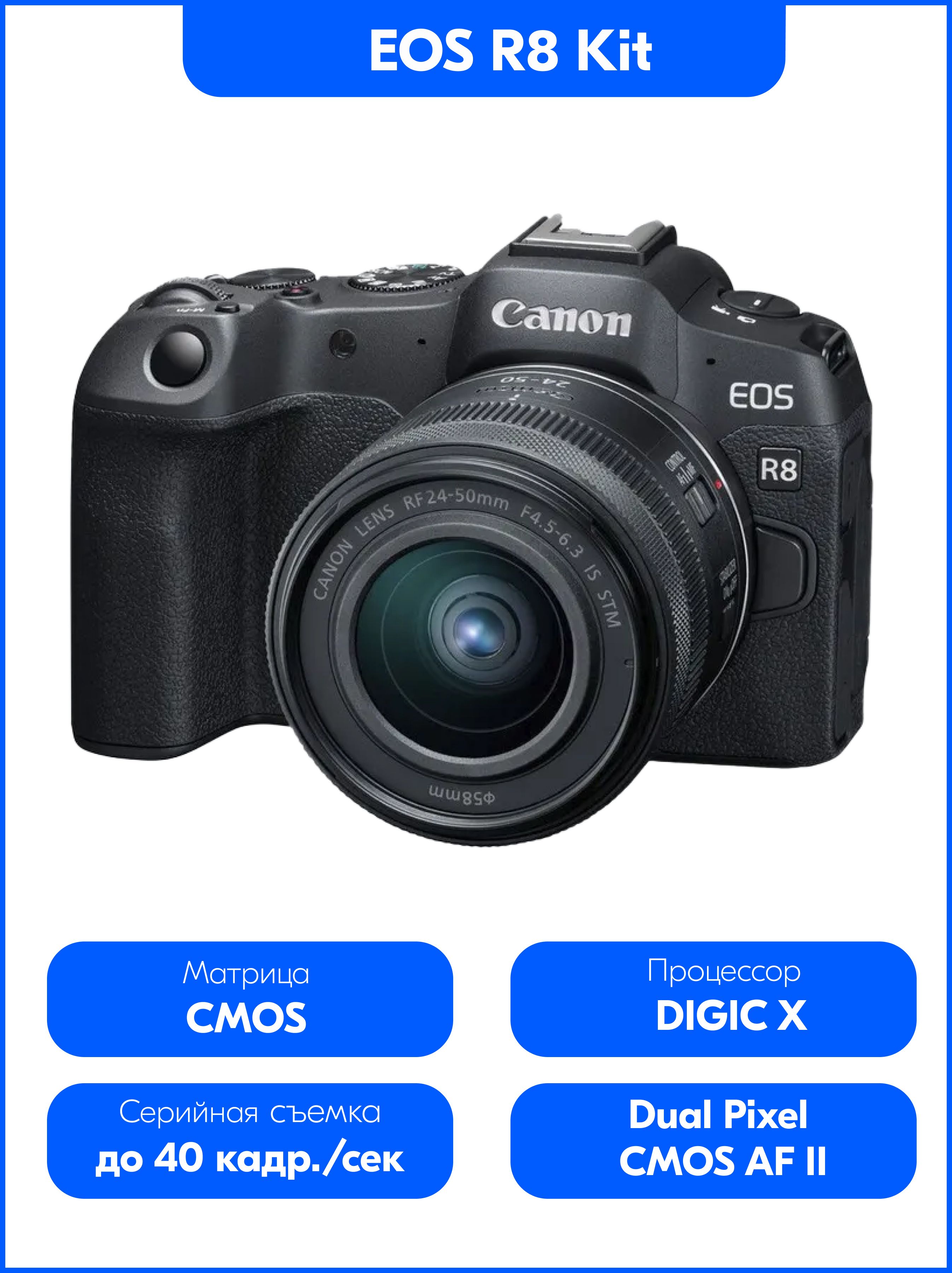 Беззеркальный фотоаппарат Canon EOS R8 Kit RF 24-50mm черный купить на ...