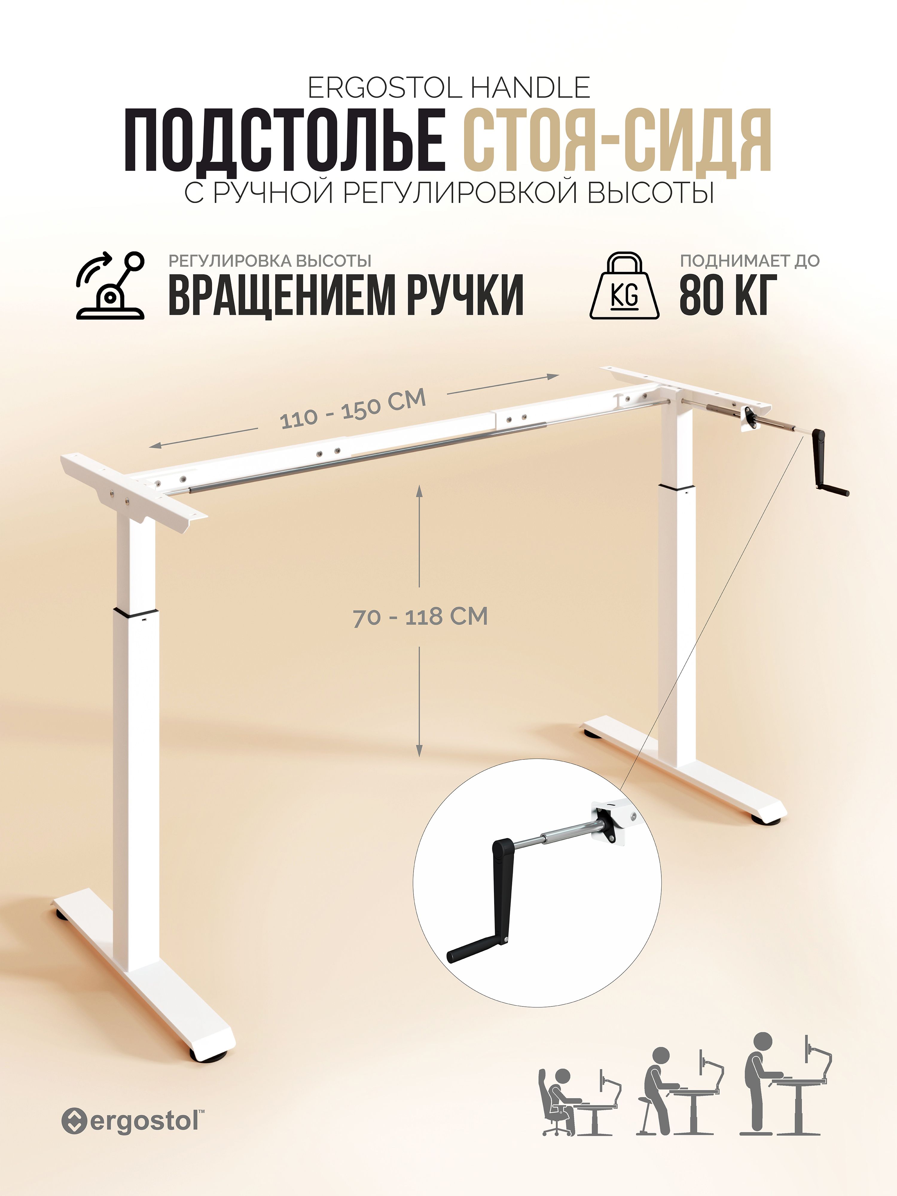 Подстолье для компьютерного стола Ergostol Handle с ручной регулировкой ...
