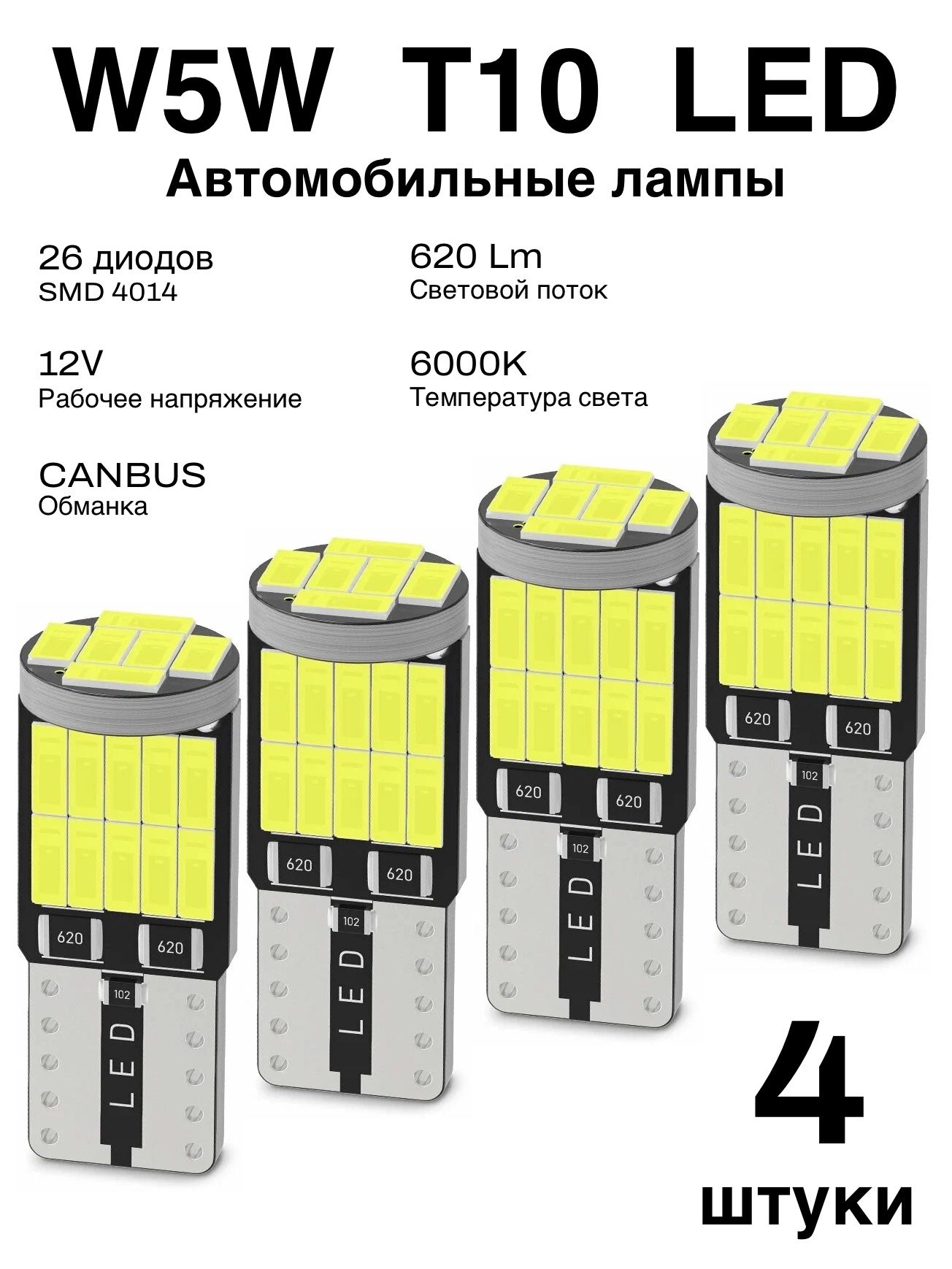 Лампа автомобильная Yover, 4 шт. LED-T10-26SMD-4шт купить c доставкой ...