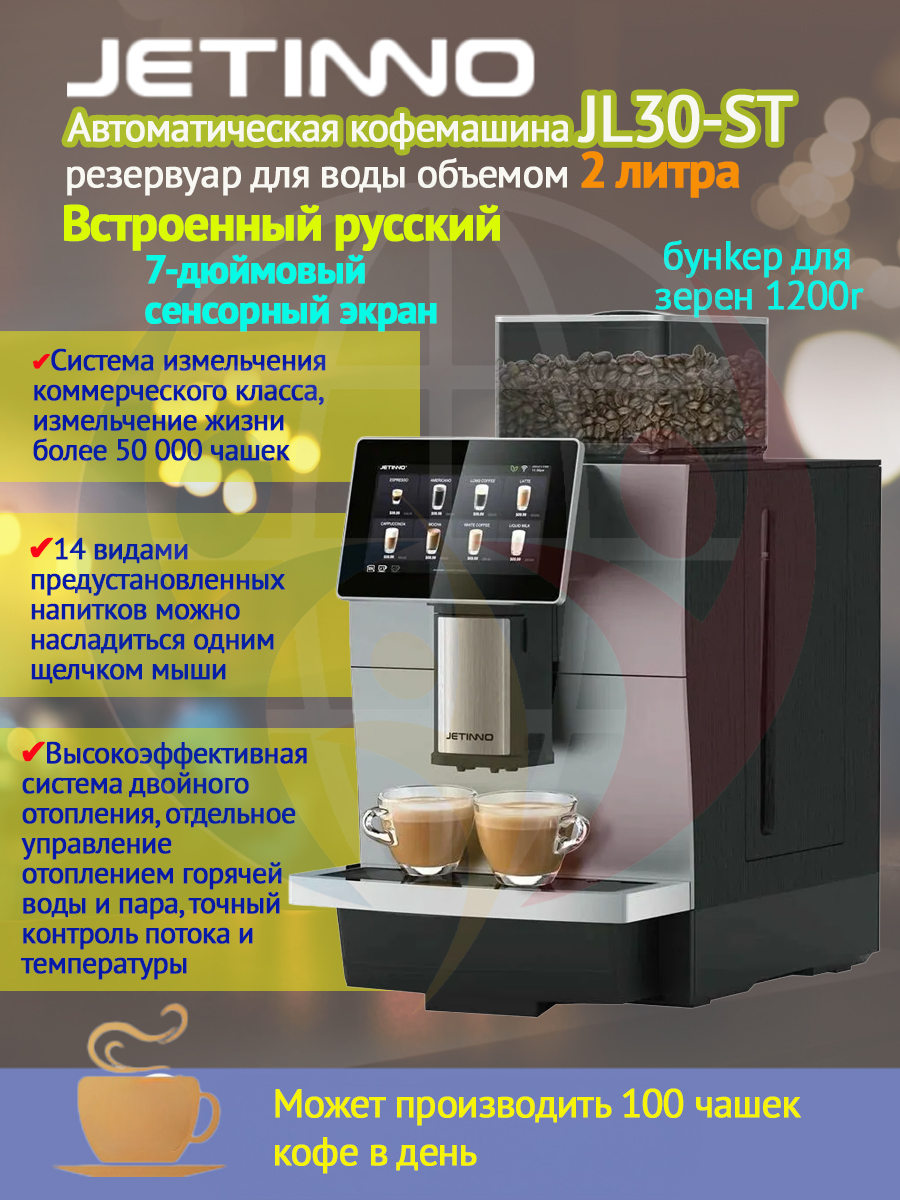 Jetinno Автоматическая кофемашина JL30, серый, черный матовый купить на ...
