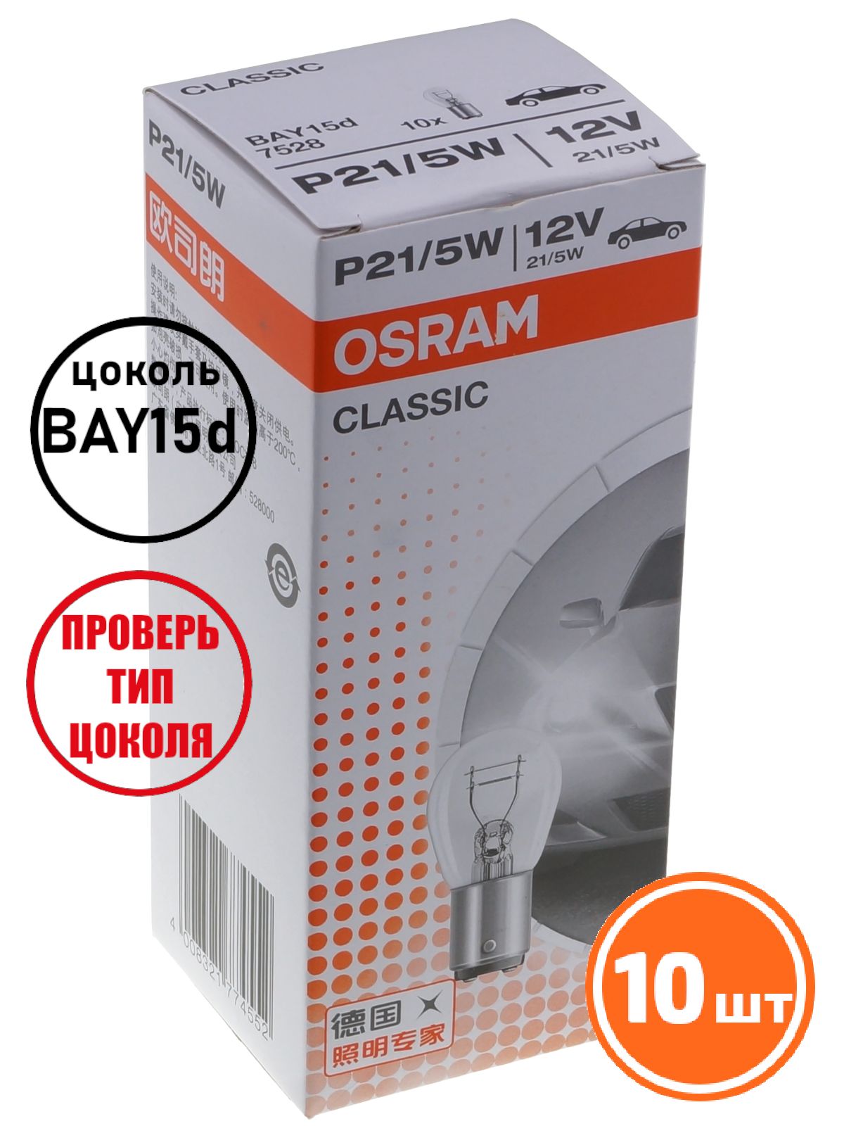 Лампа автомобильная OSRAM 12 В, 10 шт. 7528 купить c доставкой на OZON ...