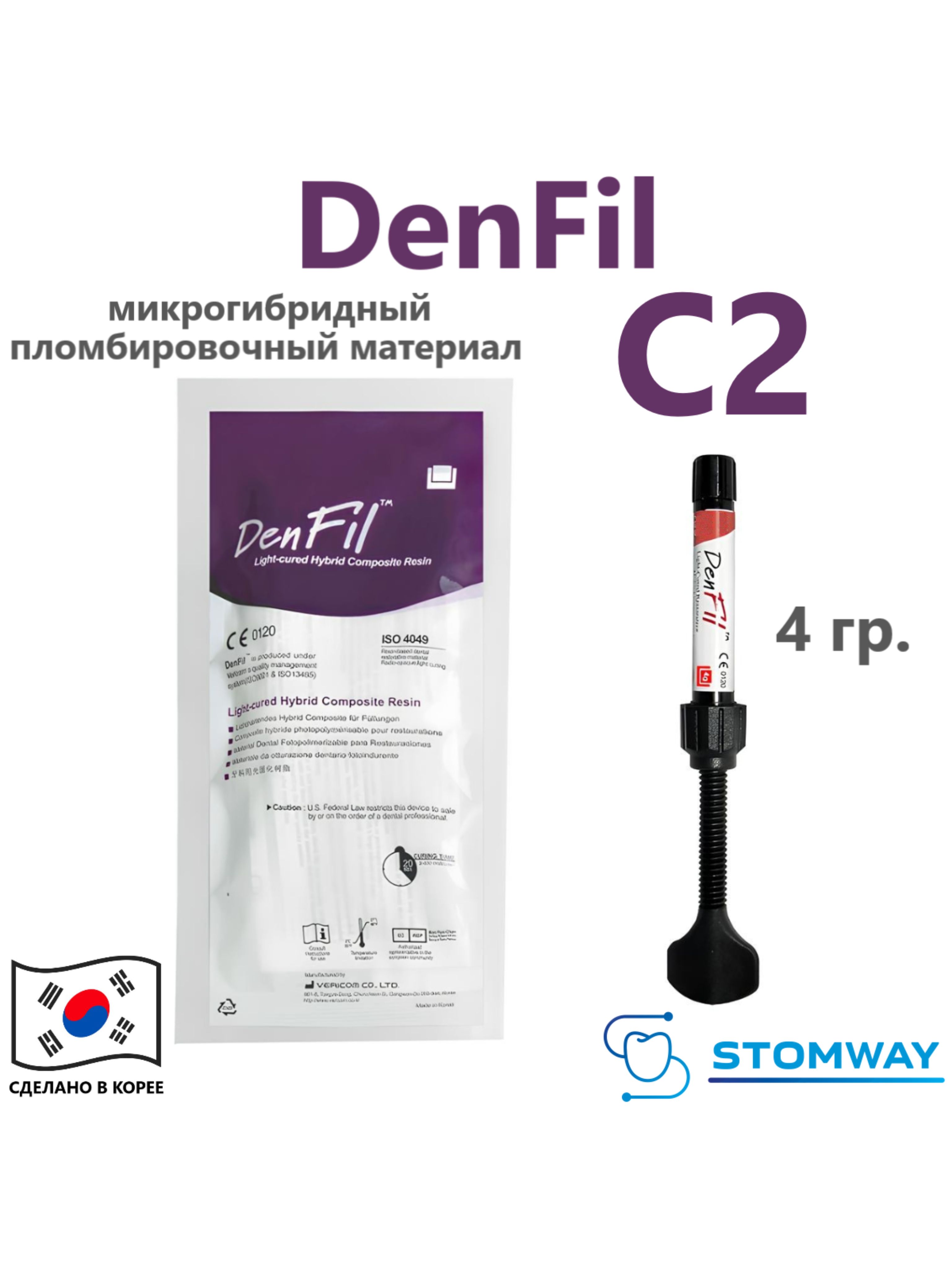 DenFil C2 (4гр.) ДенФил С2, пломбировочный материал, композит ...