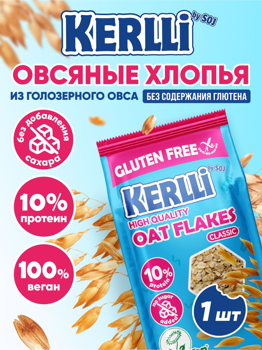 KERLLI Овсяные хлопья без глютена. Овсянка, 1 шт купить на OZON по ...