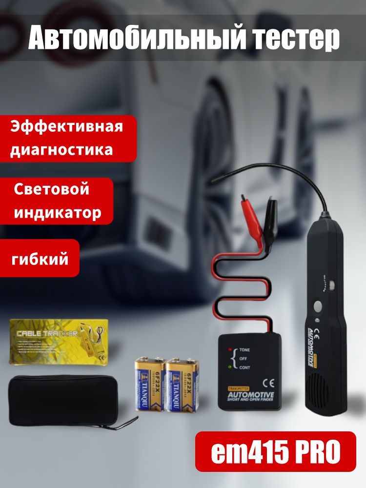 EM415pro Кабель трекер для поиска кабелей и проводов/Содержит 2 ...