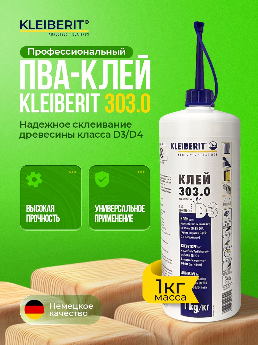 Монтажный ПВА клей Kleiberit для дерева 303.0 1 кг D3 / D4 купить на ...
