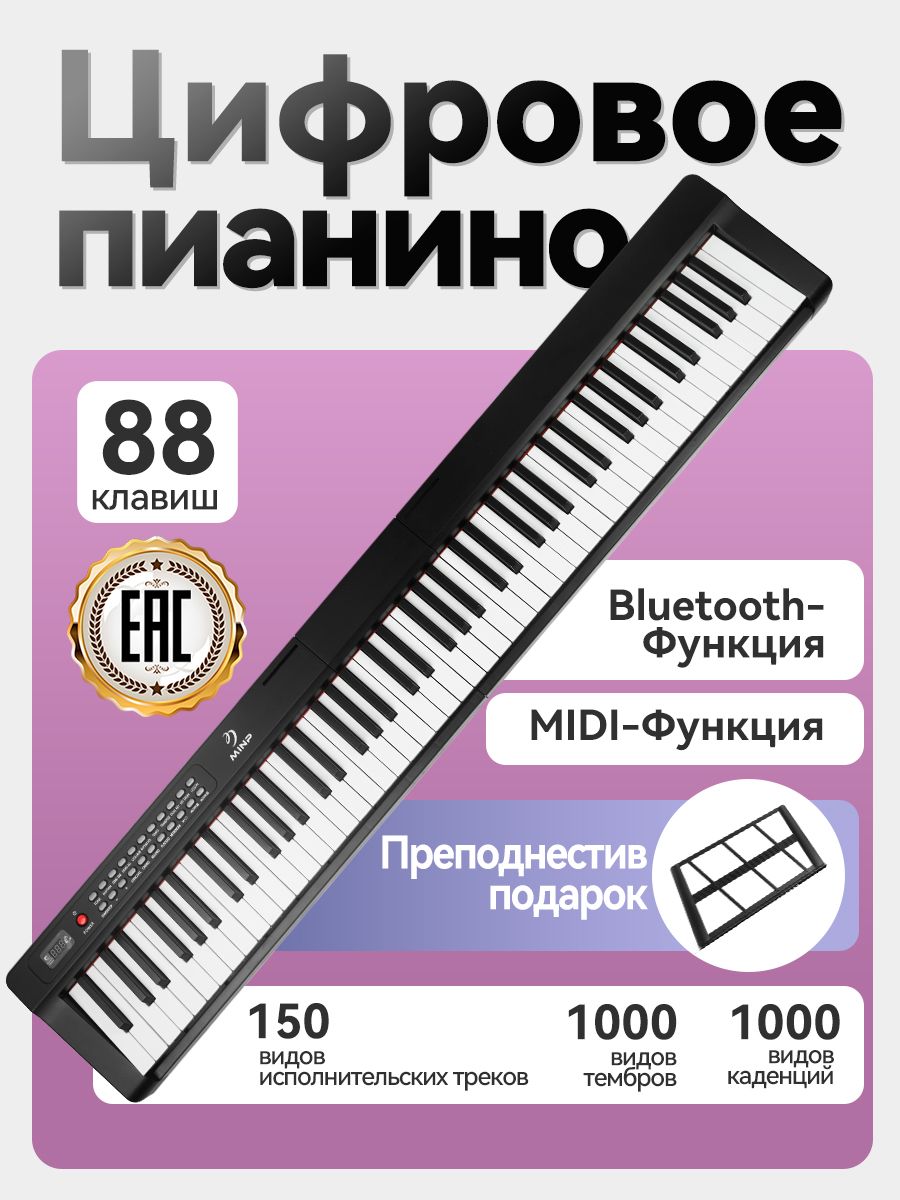 синтезатор цифровое пианино 88 клавиш MINP электронное пианино ...