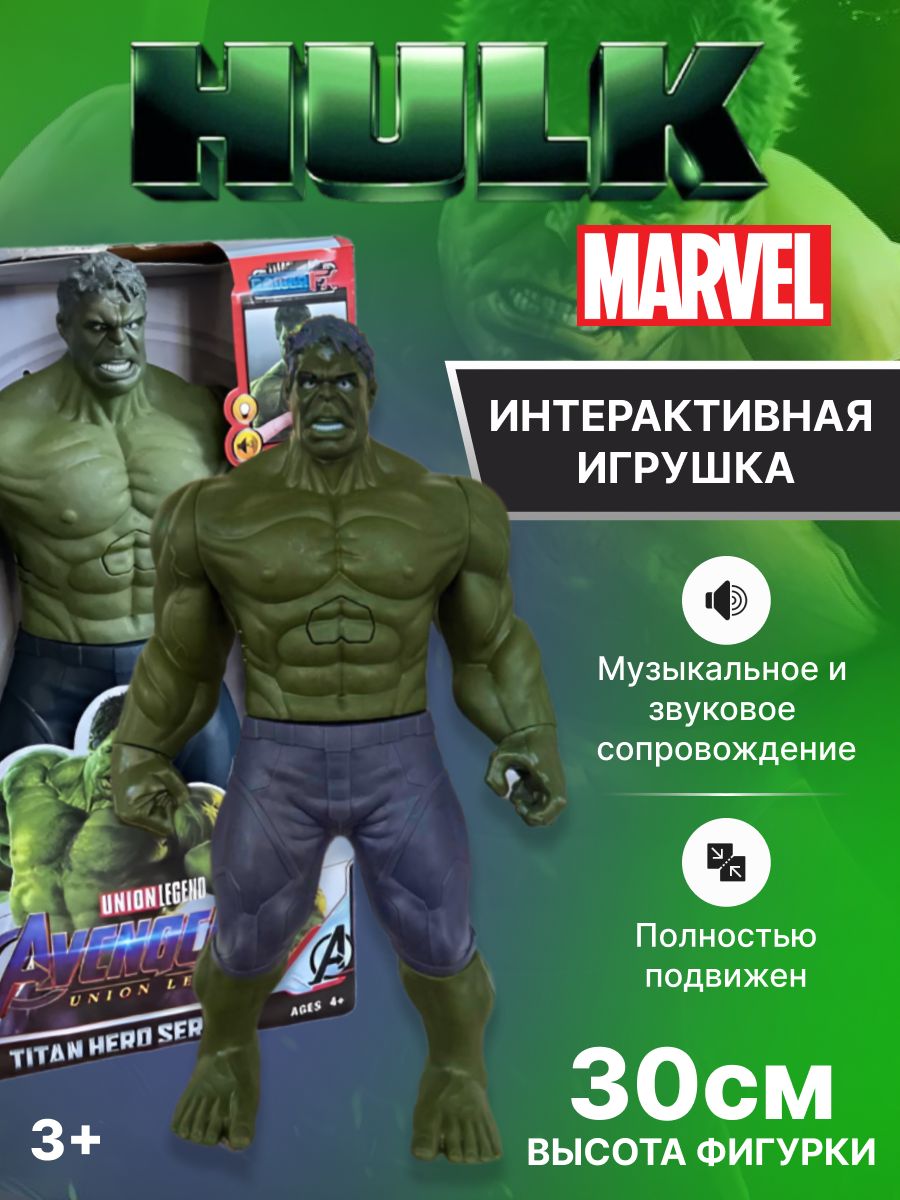 Фигурка Халк / Интерактивная игрушка Супергерой Hulk 30 см купить на ...