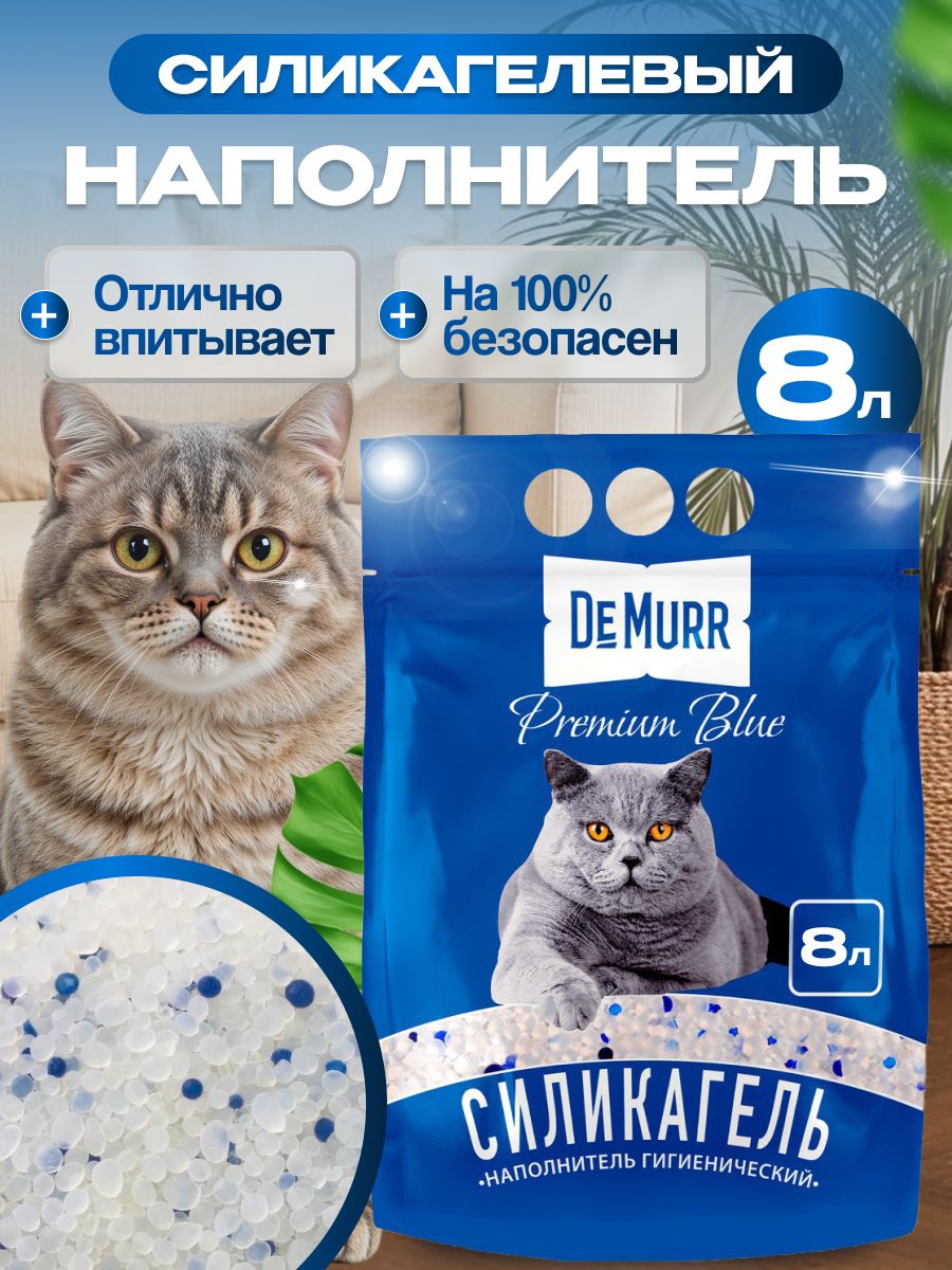 Силикагелевый наполнитель для кошек DeMurr Blue 8л купить на OZON по ...