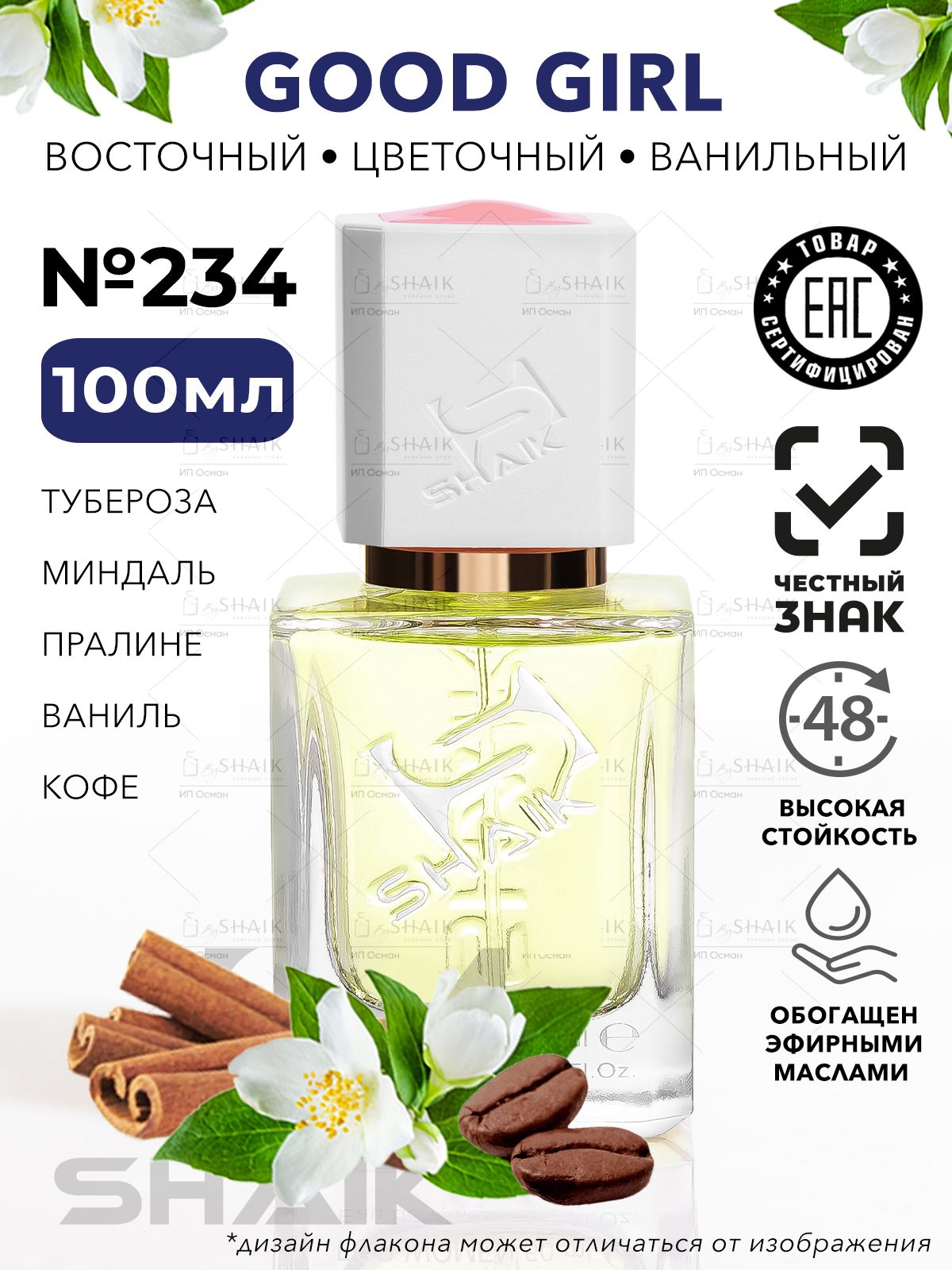 SHAIK Парфюмерная вода женская Shaik № 234 масляные духи женские ...