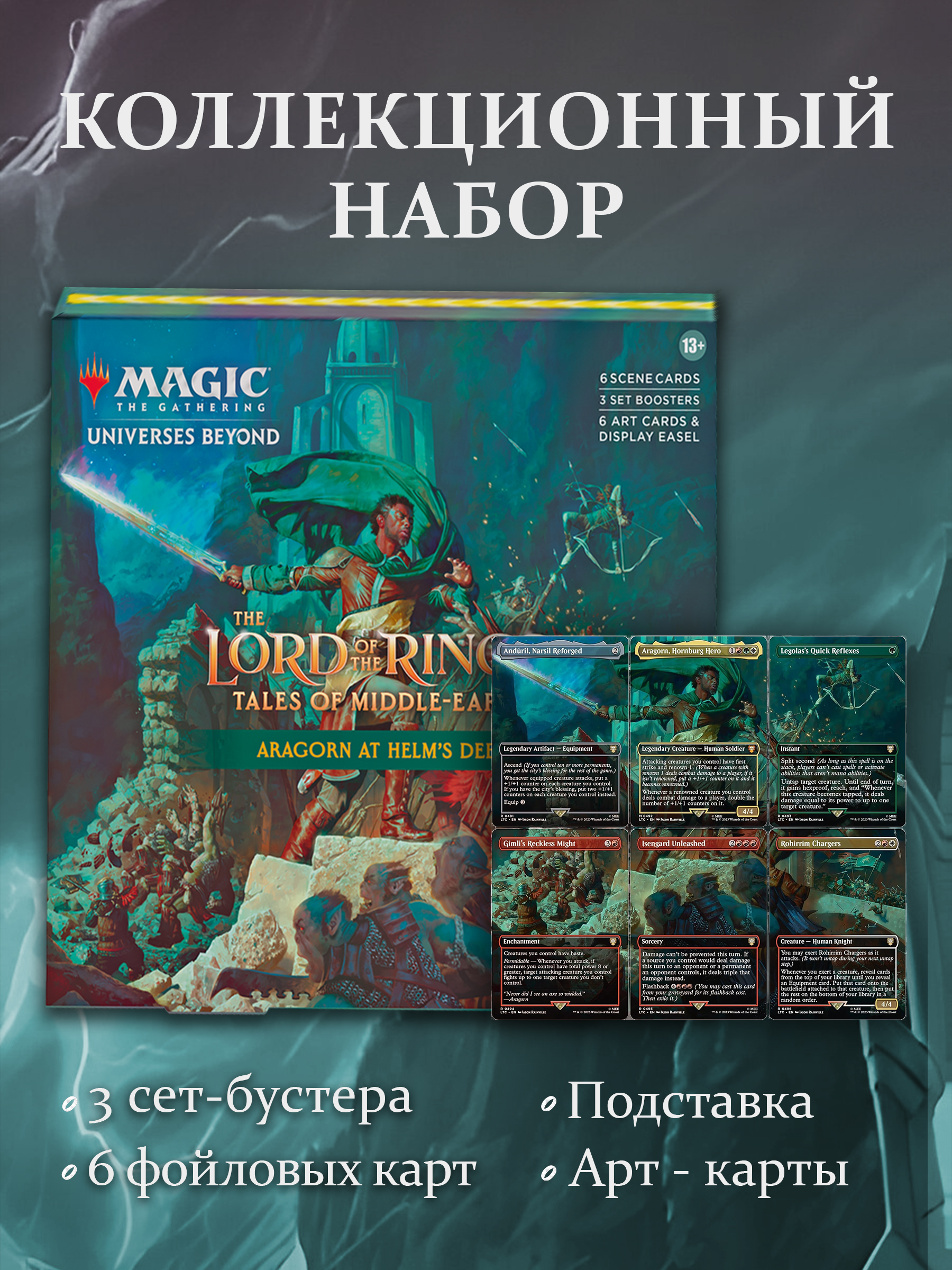 Magic The Gathering: Scene Box - Aragorn at Helm's Deep MTG издания ...