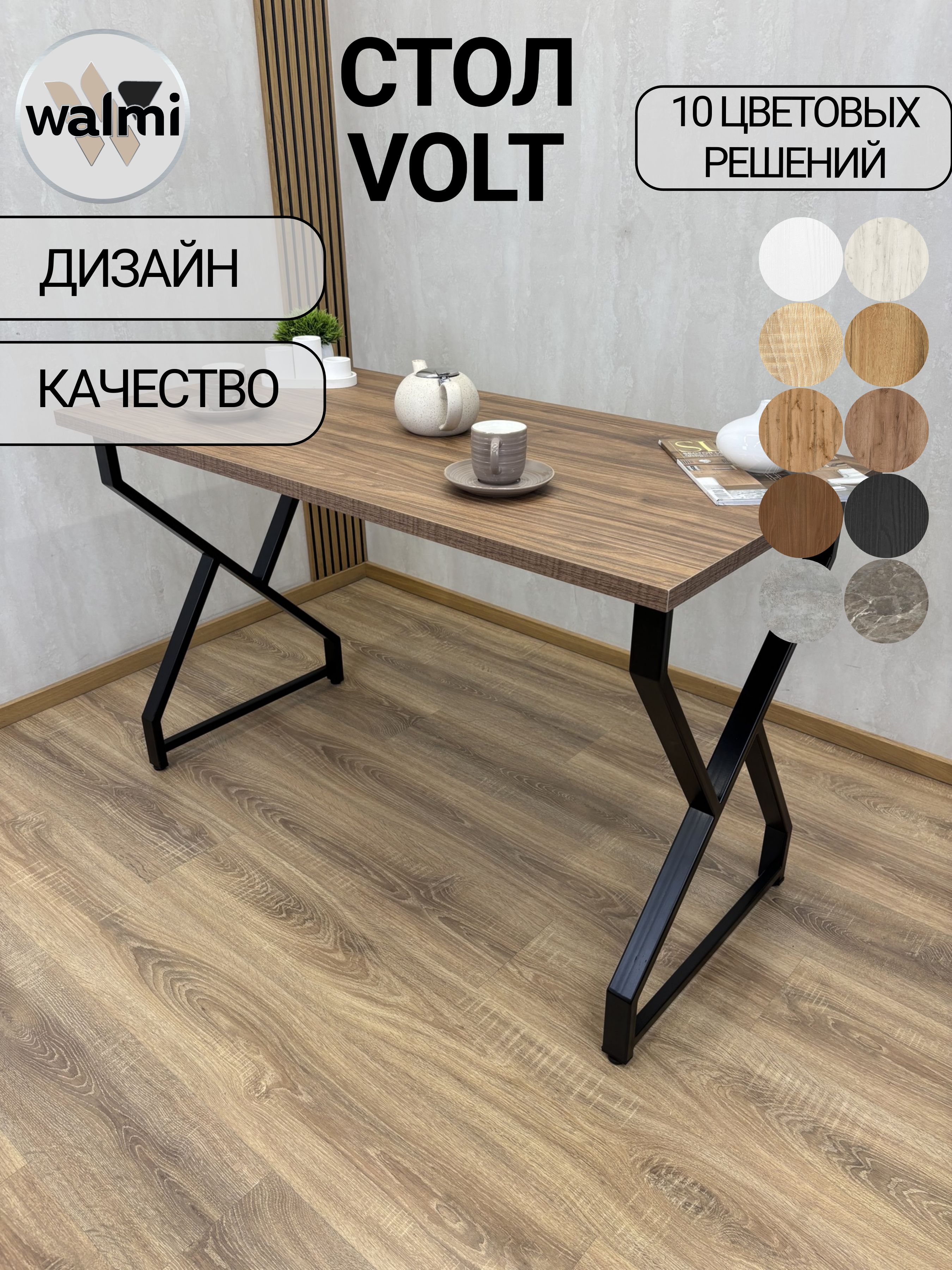 Стол обеденный WALMI Нераскладной VOLT OBED XL_VOLTOB120.1, 100х60х75 ...