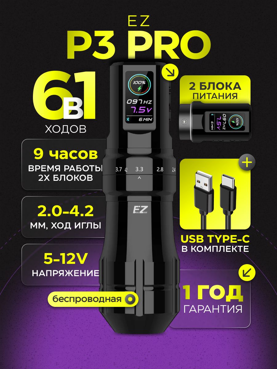 EZ Tattoo P3 Pro Беспроводная тату машинка с регулируемым ходом Gloss ...