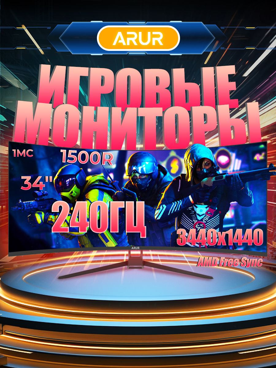 ARUR 34" Монитор R34Q24W 240Гц 3440*1440 WQHD, черный купить на OZON по ...
