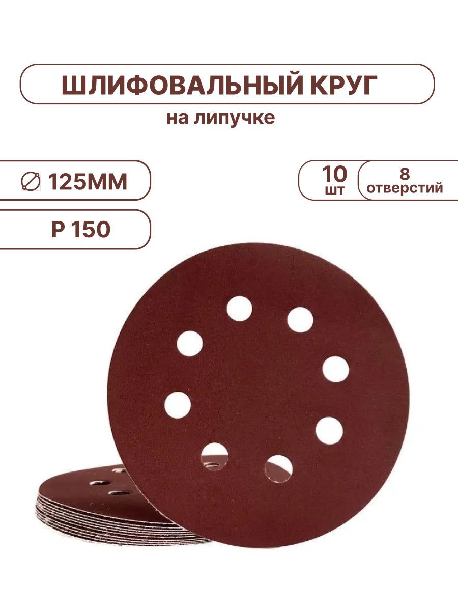 SHLIFER Круг шлифовальный 125 x 2; P150 купить на OZON по низкой цене ...