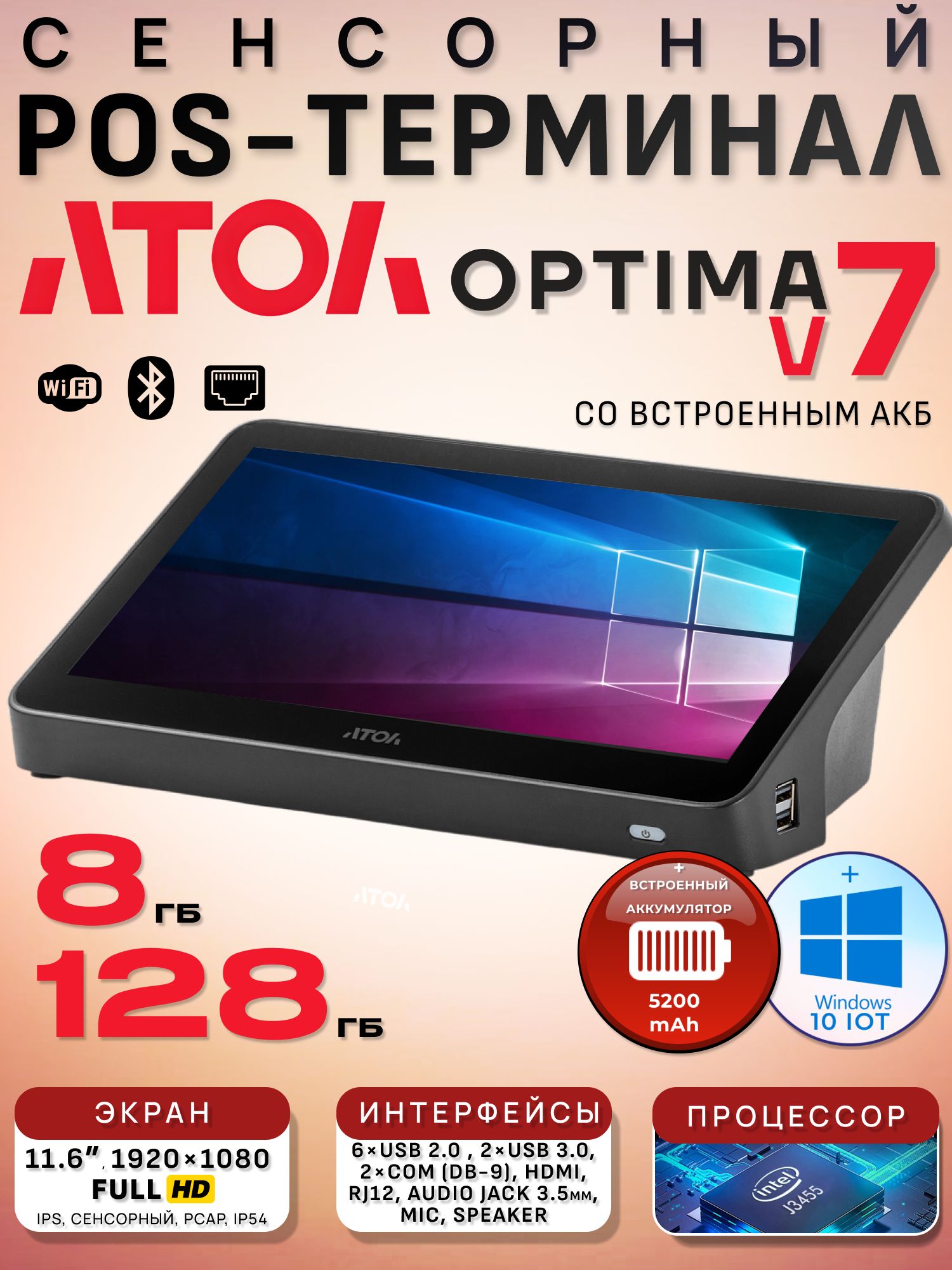 Вопросы и ответы о Сенсорный pos-терминал АТОЛ Оптима (ATOL Optima)V7 8 ГБ ОЗУ, 128 ГБ + Windows ...