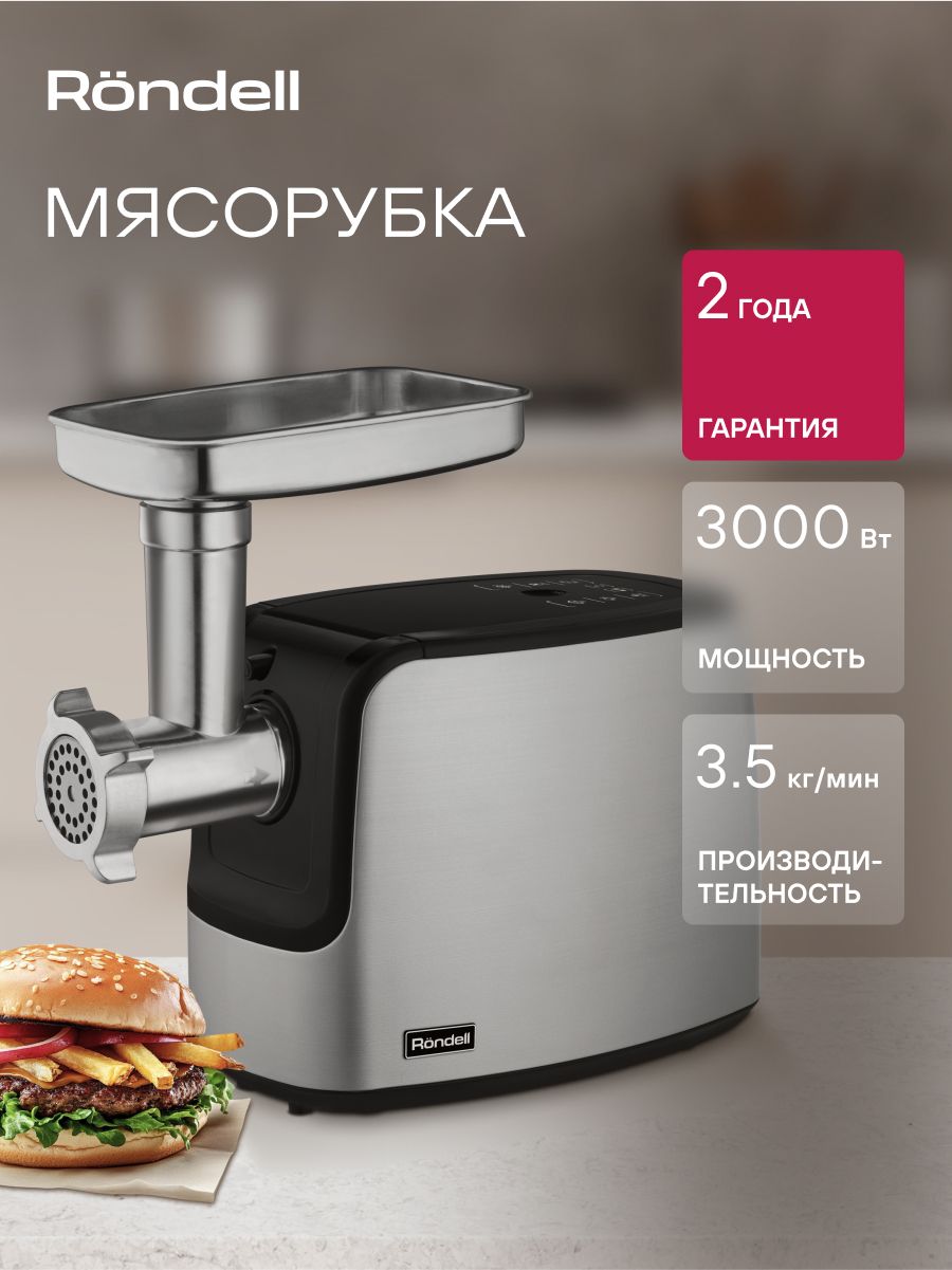 Характеристики Мясорубка электрическая Rondell RDE-1458, стальной ...