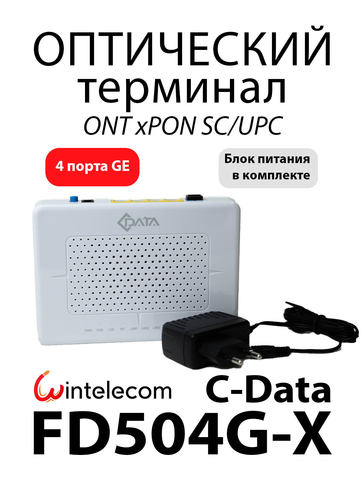 Абонентский терминал xPON ONT C-Data FD504G-X стандарт GPON/EPON, 4GE ...