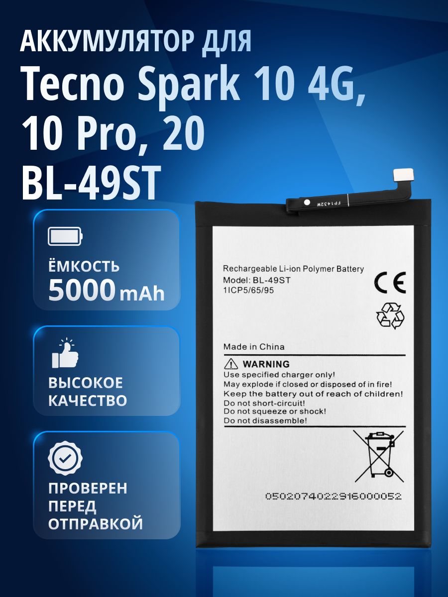 Аккумулятор BL-49ST для Tecno Spark 10 4G, Tecno Spark 10 Pro, Tecno ...