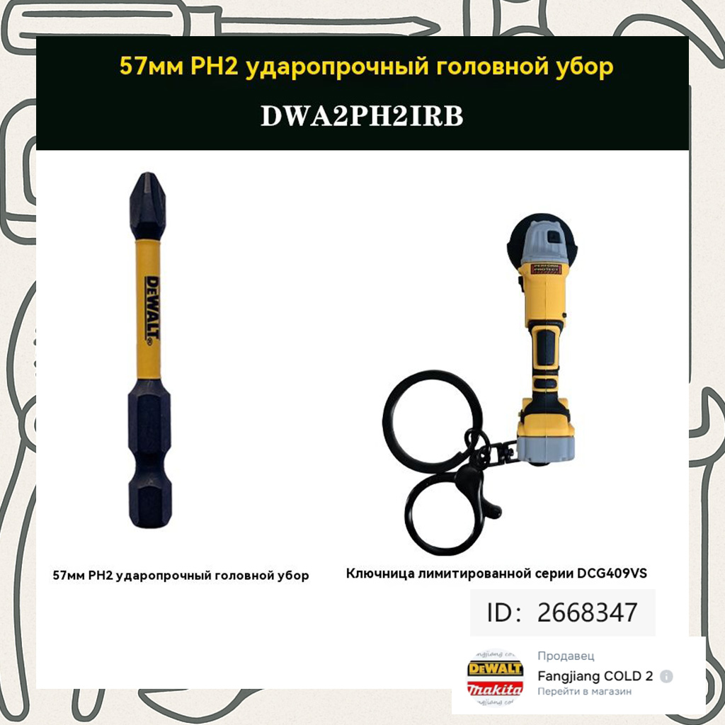 Брелок DeWalt DCG409VS + ударная бита PH2 DWA2PH2IRB (1 шт) купить на ...