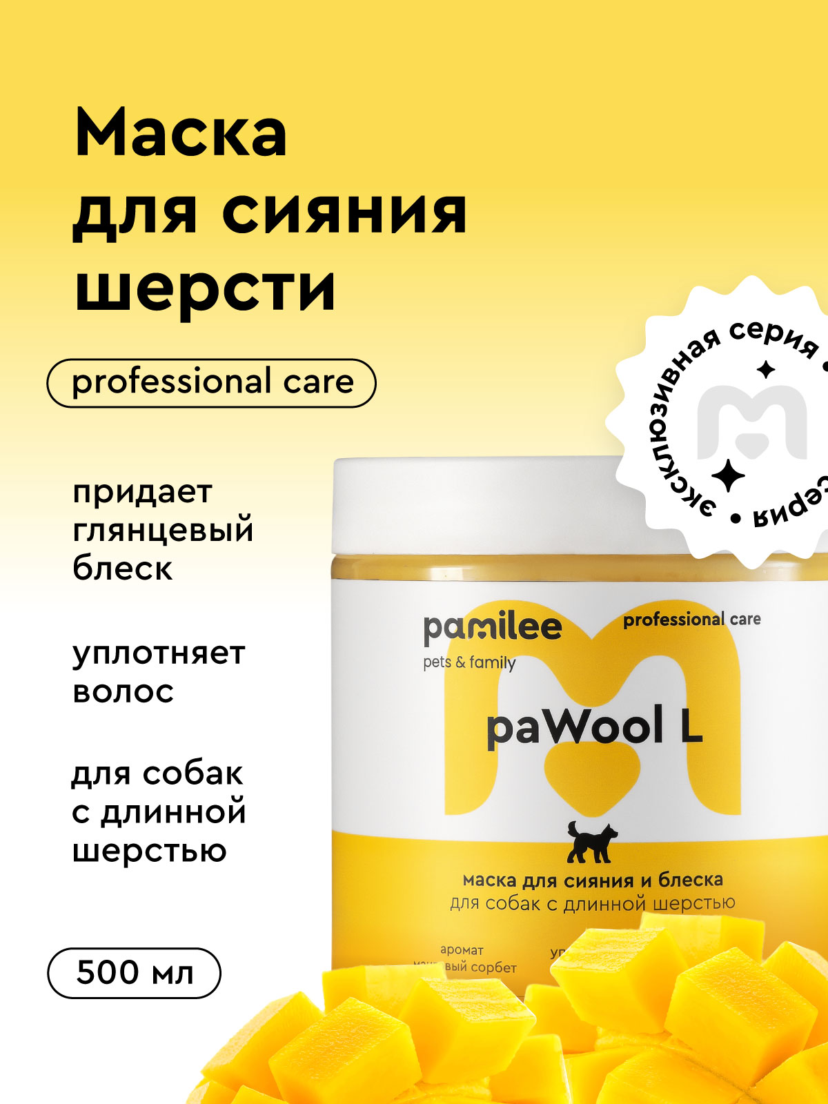 Маска для длинной шерсти собак профессиональная, Pamilee, 500мл купить ...