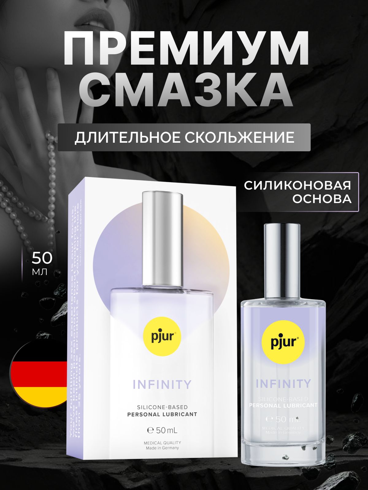 Лубрикант pjur INFINITY на силиконовой основе 50 мл гель смазка купить ...
