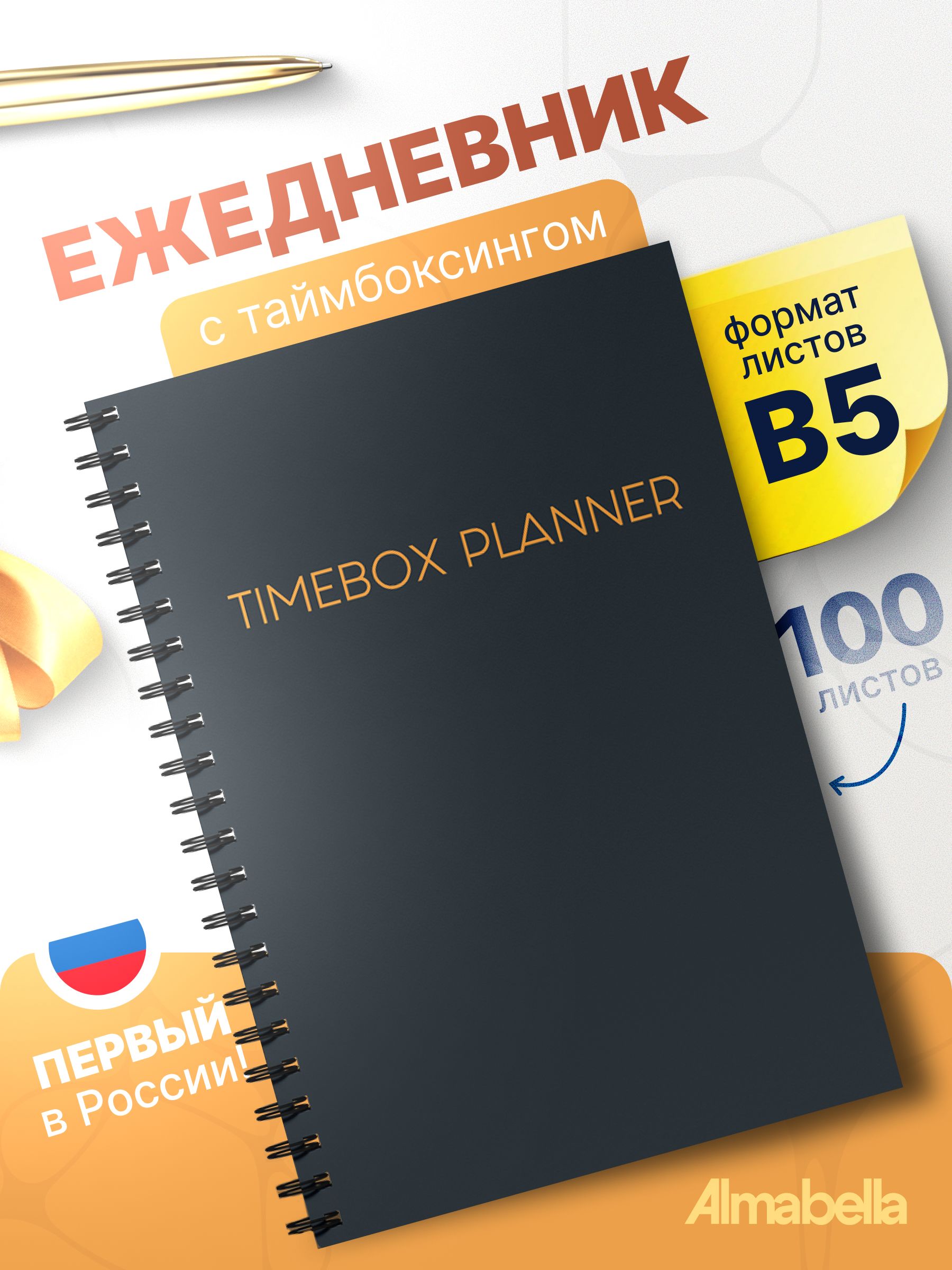 Ежедневник недатированный B5, планер для повышения продуктивности ...