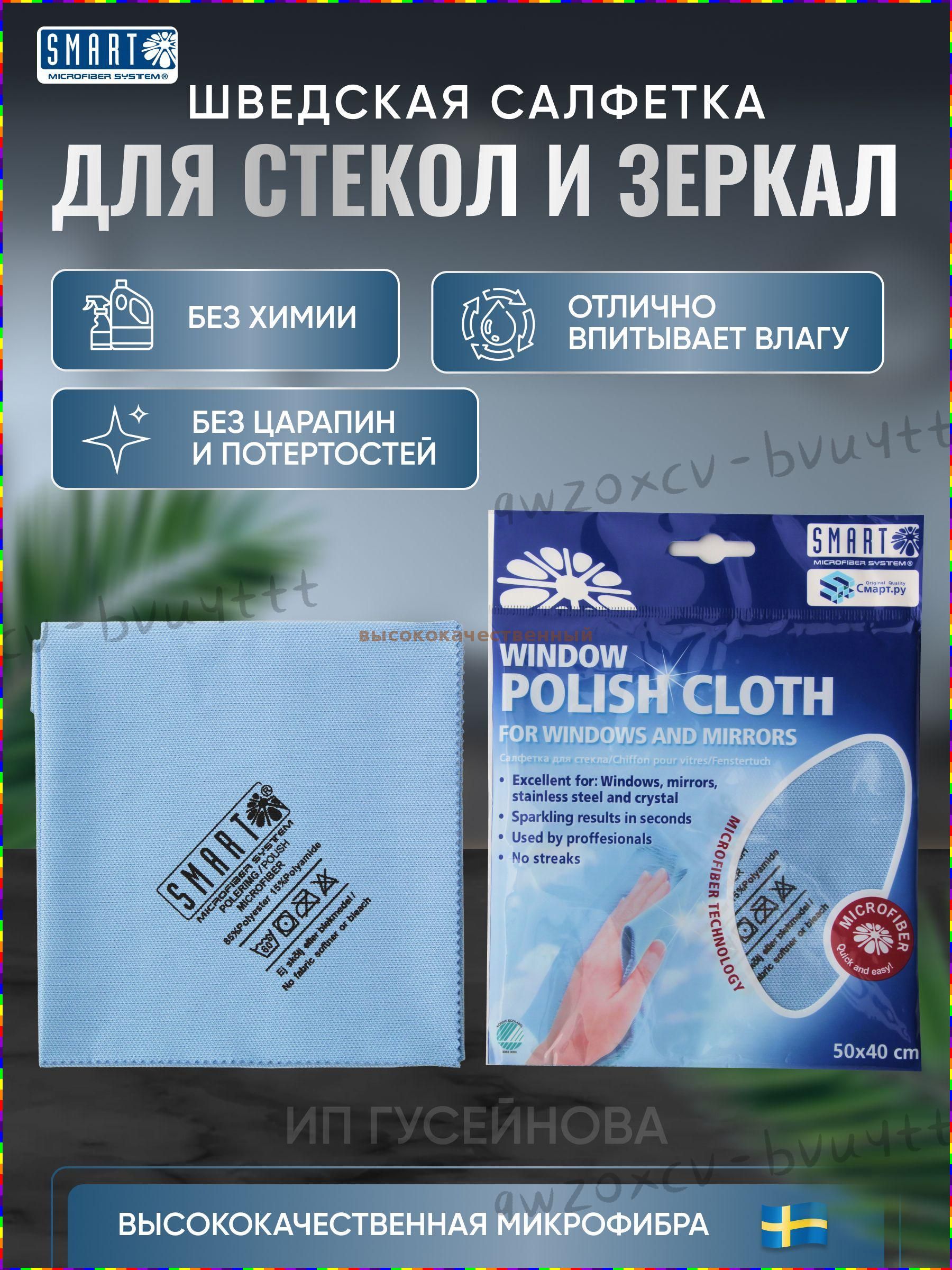 Smart Microfiber System Салфетки для уборки 5CAS6L, голубой, 40*50 см ...