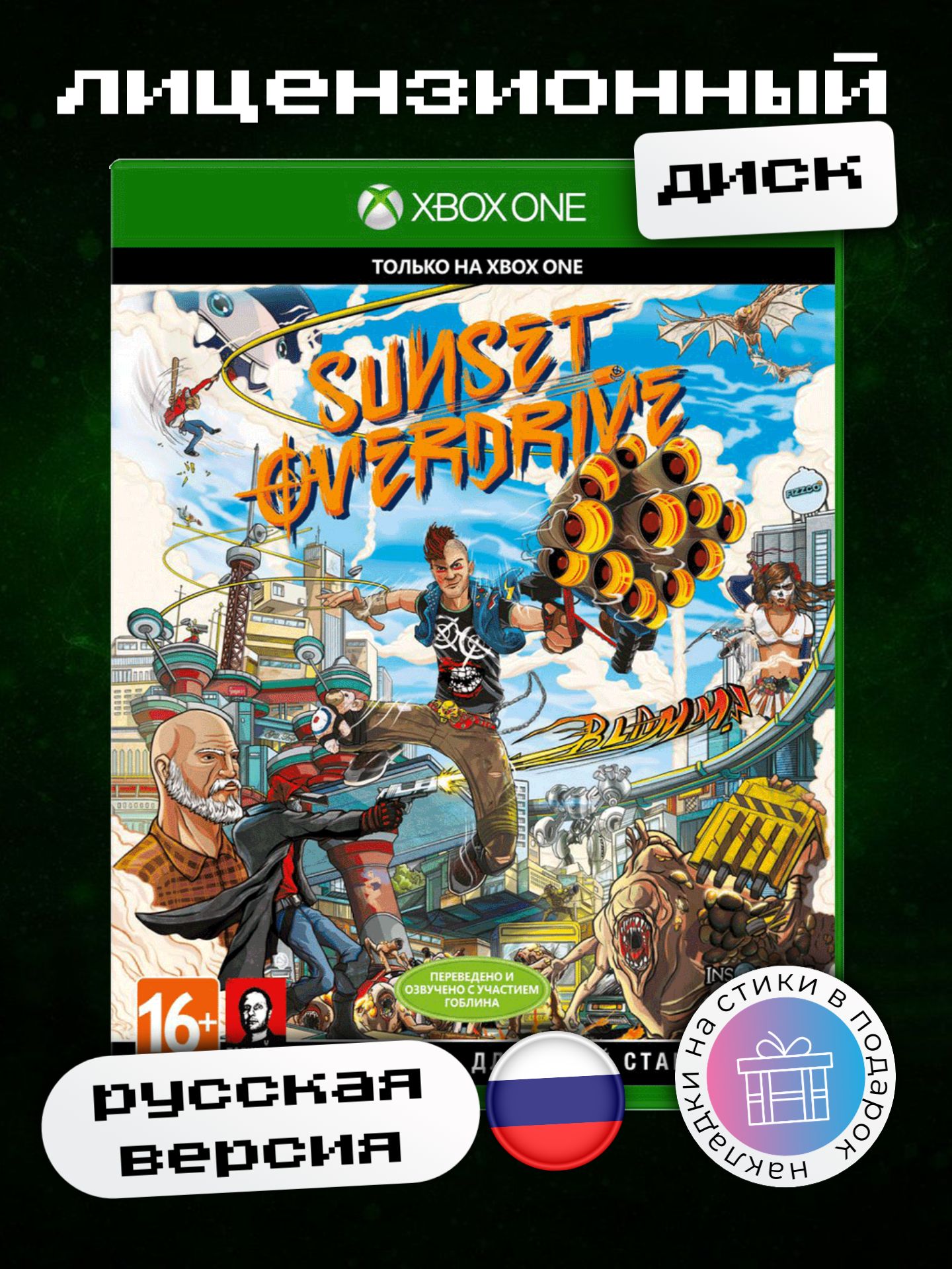 Sunset Overdrive Xbox One, русская версия купить на OZON по низкой цене (2944065175)