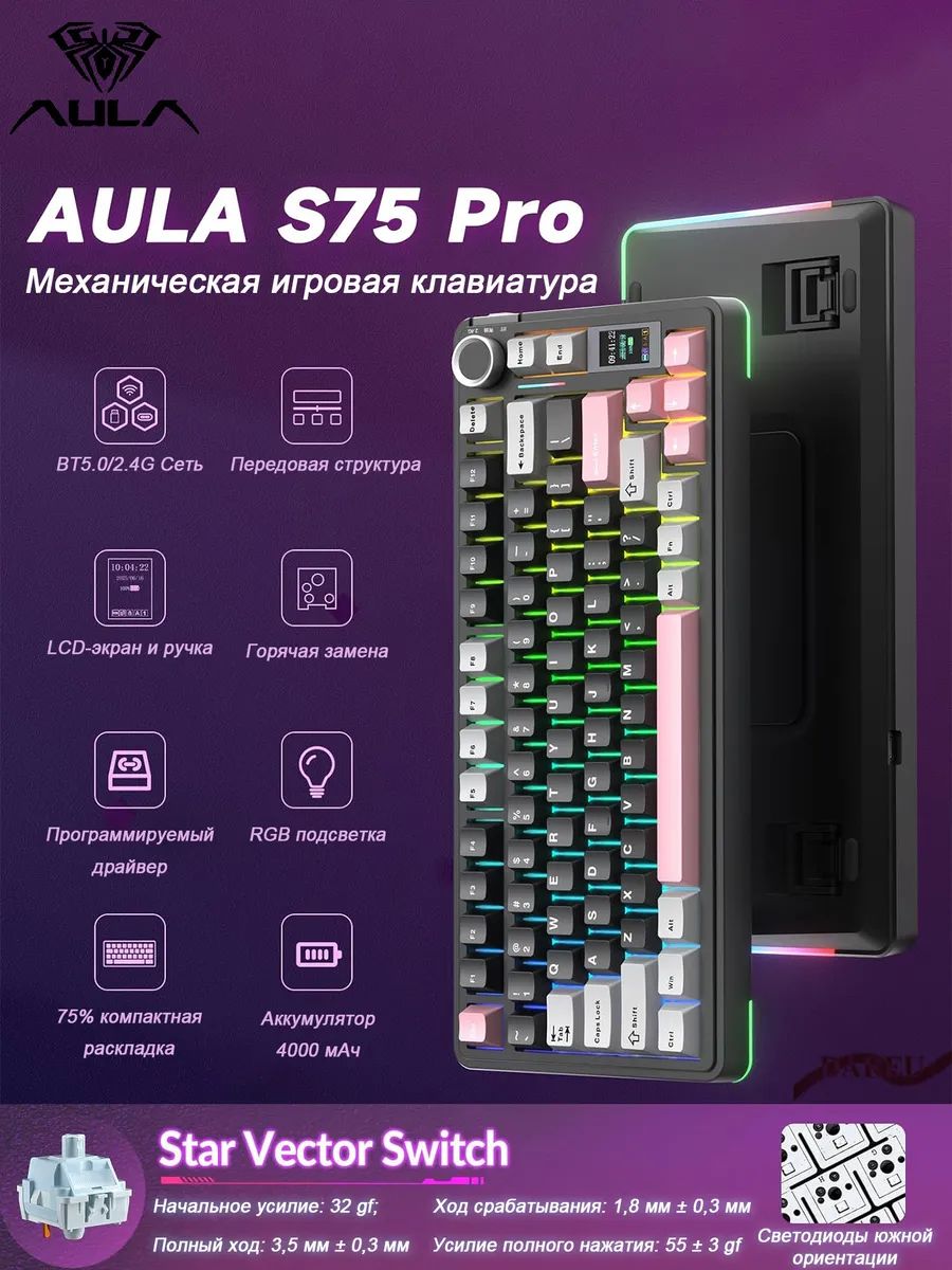Характеристики AULA Игровая клавиатура беспроводная AULA S75PRO Игровая ...