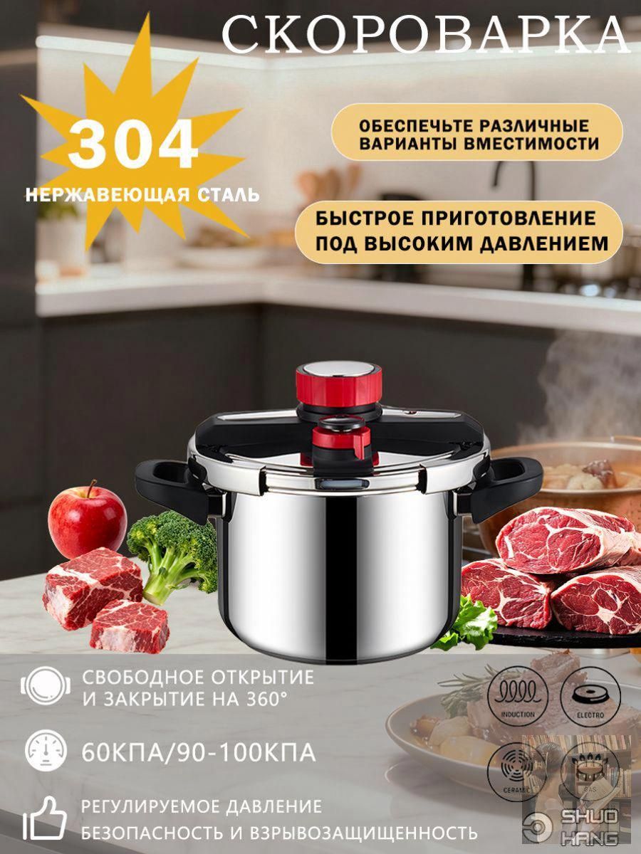 SHUOHANG Скороварка "скороварка для газовой плиты", Нержавеющая сталь ...