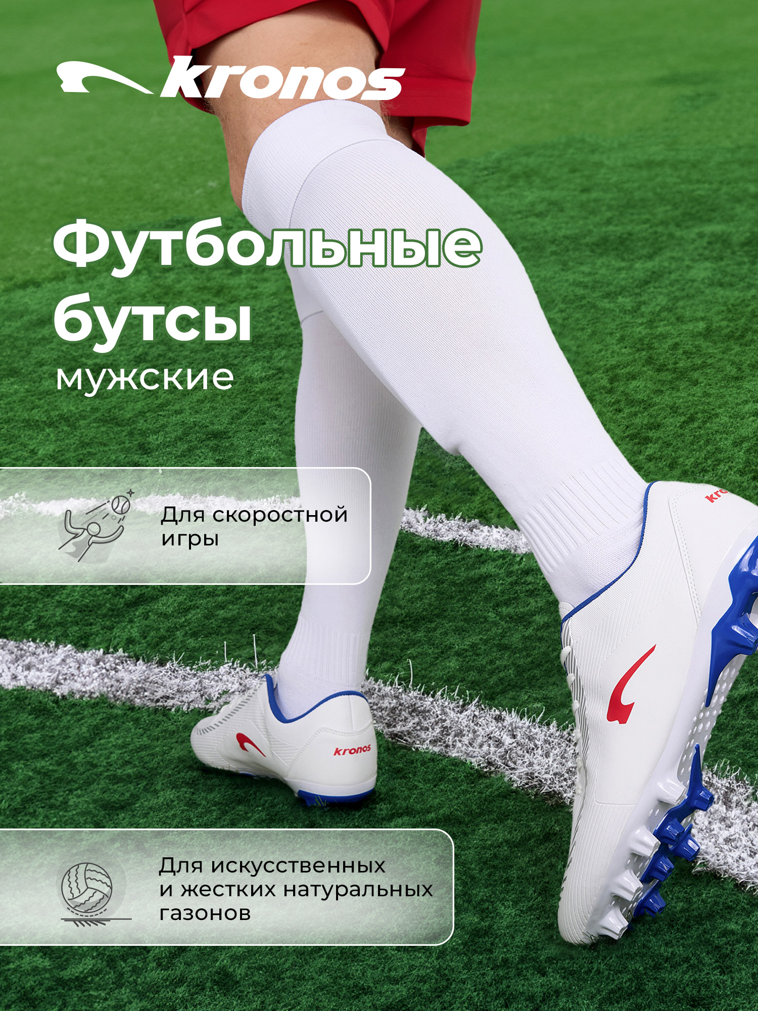 Бутсы KRONOS, 42, белый - купить по выгодной цене в интернет-магазине ...