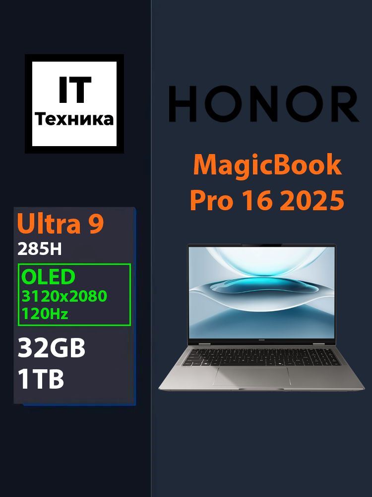 Ноутбук Honor, 16, MagicBook Pro 16, Intel Core Ultra 9 285H, 32 ГБ ...